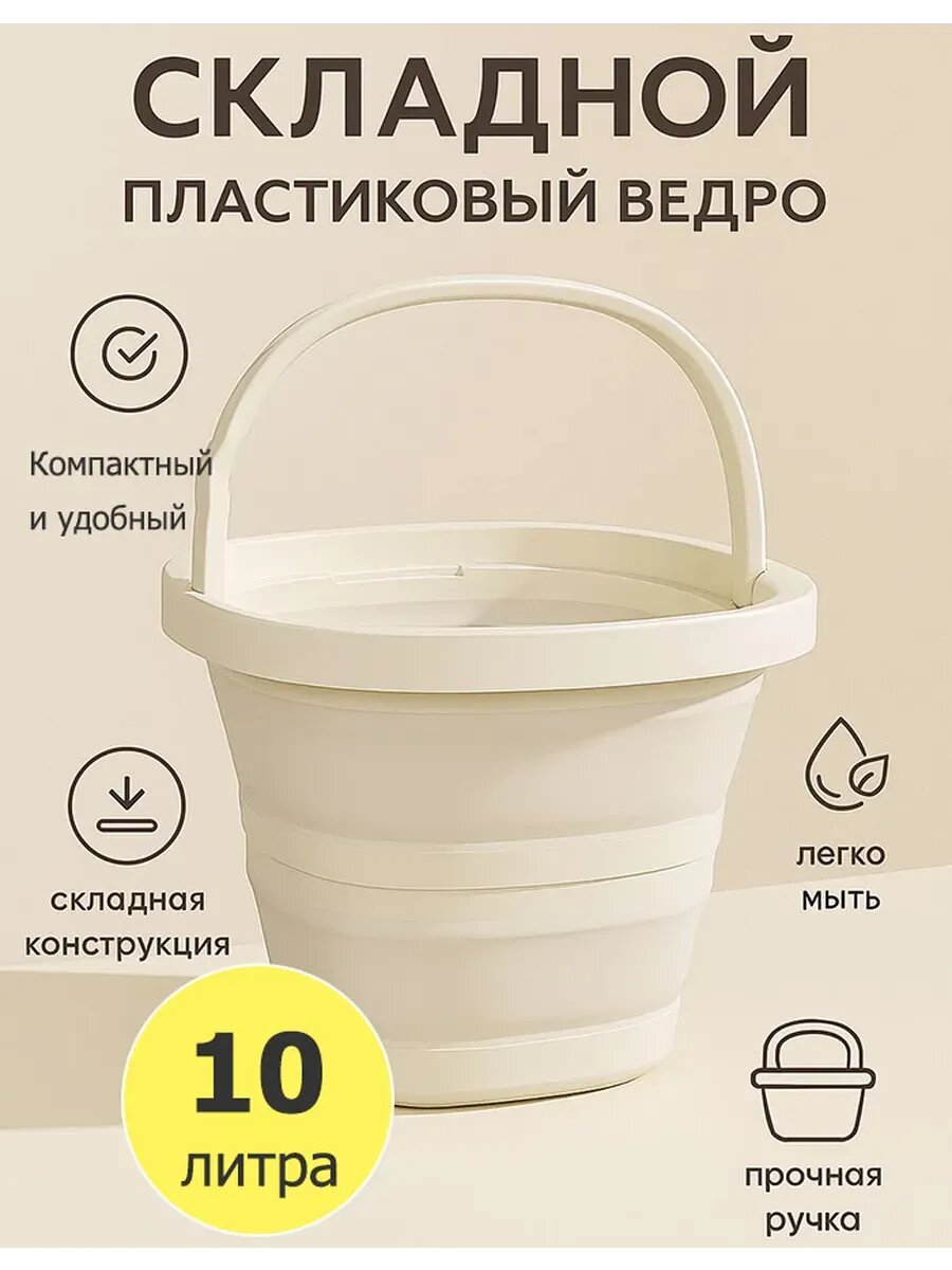 Ведро складное 10 литров силиконовое