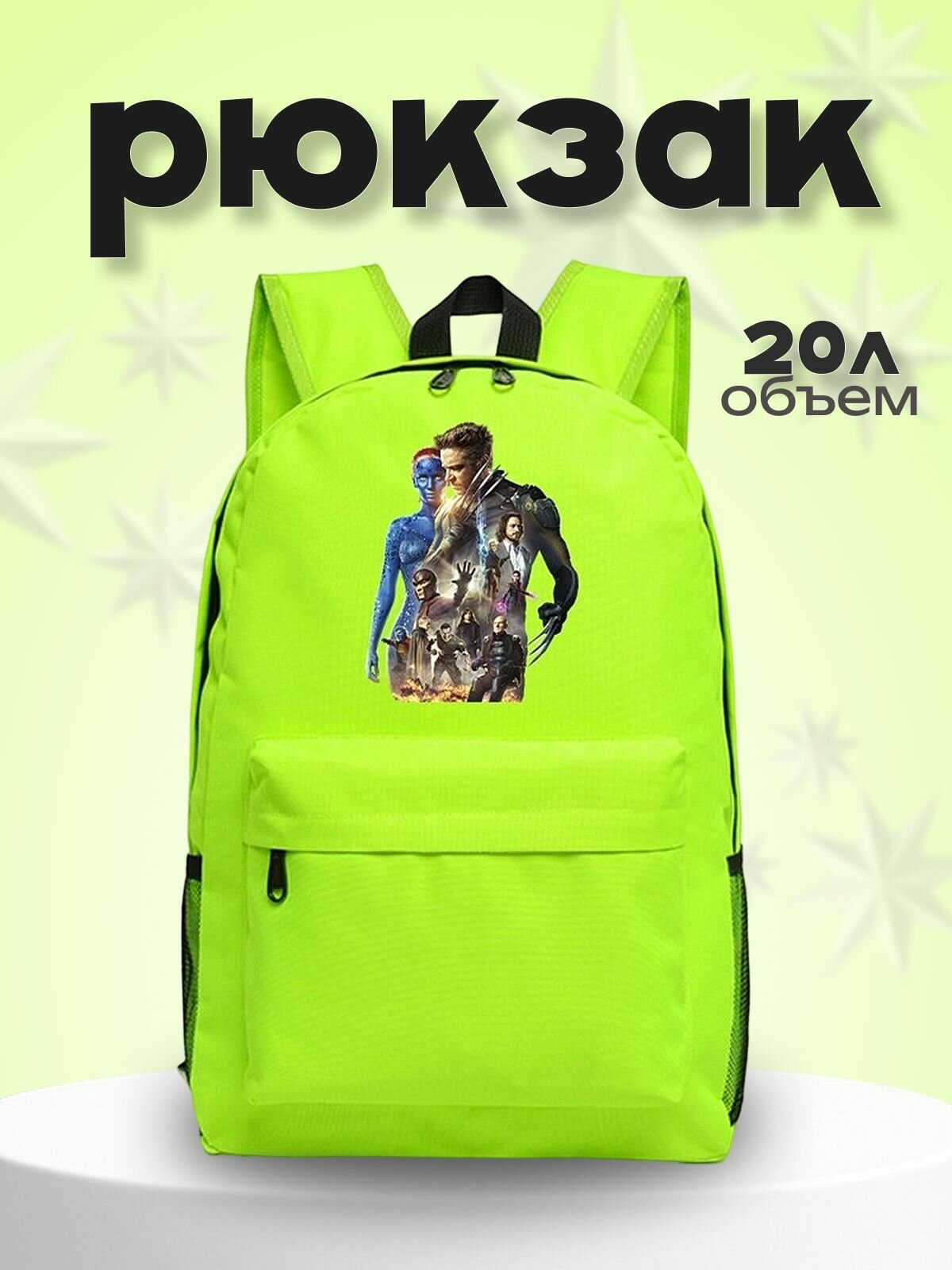 Рюкзак Люди Икс (X-Men) зеленый №2