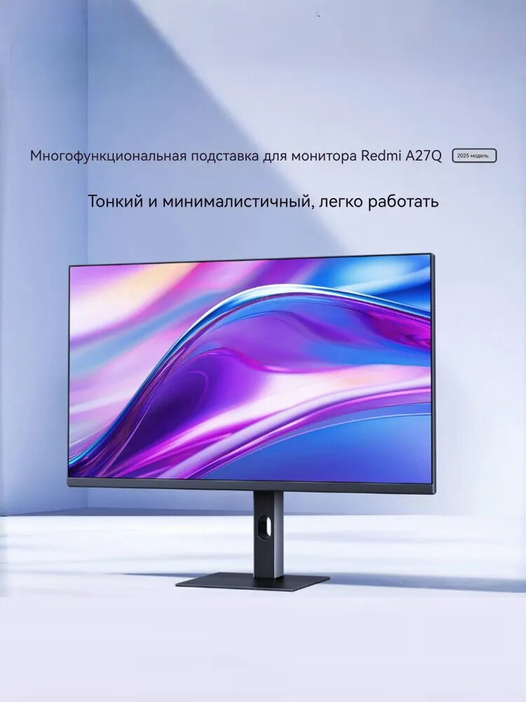 Монитор Xiaomi Redmi Display A27Q (Обновленная 2025г версия)(P27QCB-RA) CN, с многофункциональной подставкой