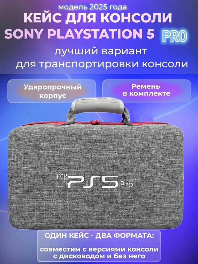 Чехол Carry Eva для PS5 pro Сумка для переноски и путешествий игровой консоли Playstation PS5 pro консоль и видео аксессуары сумка для хранения