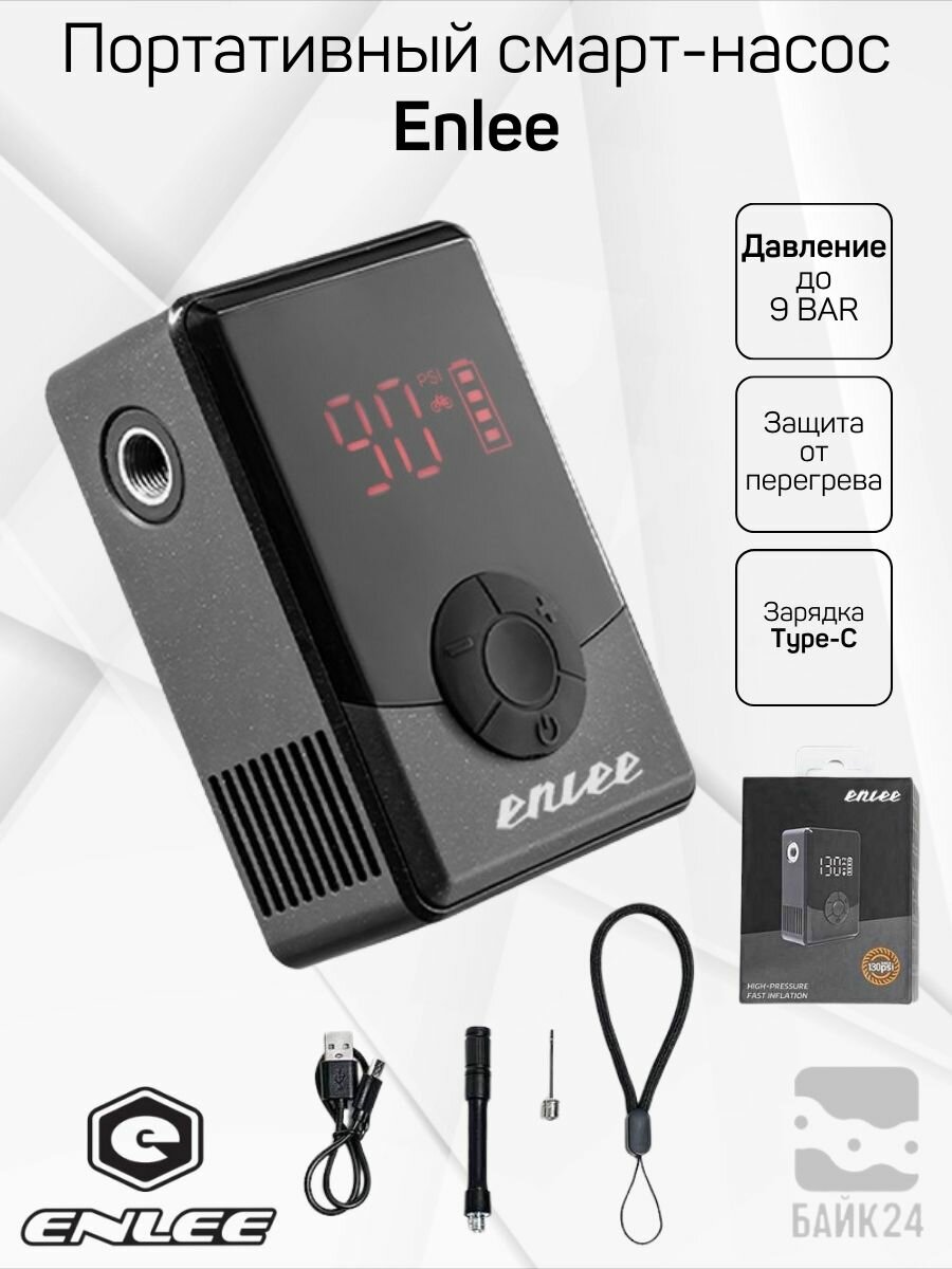 Портативный смарт-насос Enlee QB001 (900mAh, 130psi) для велосипеда
