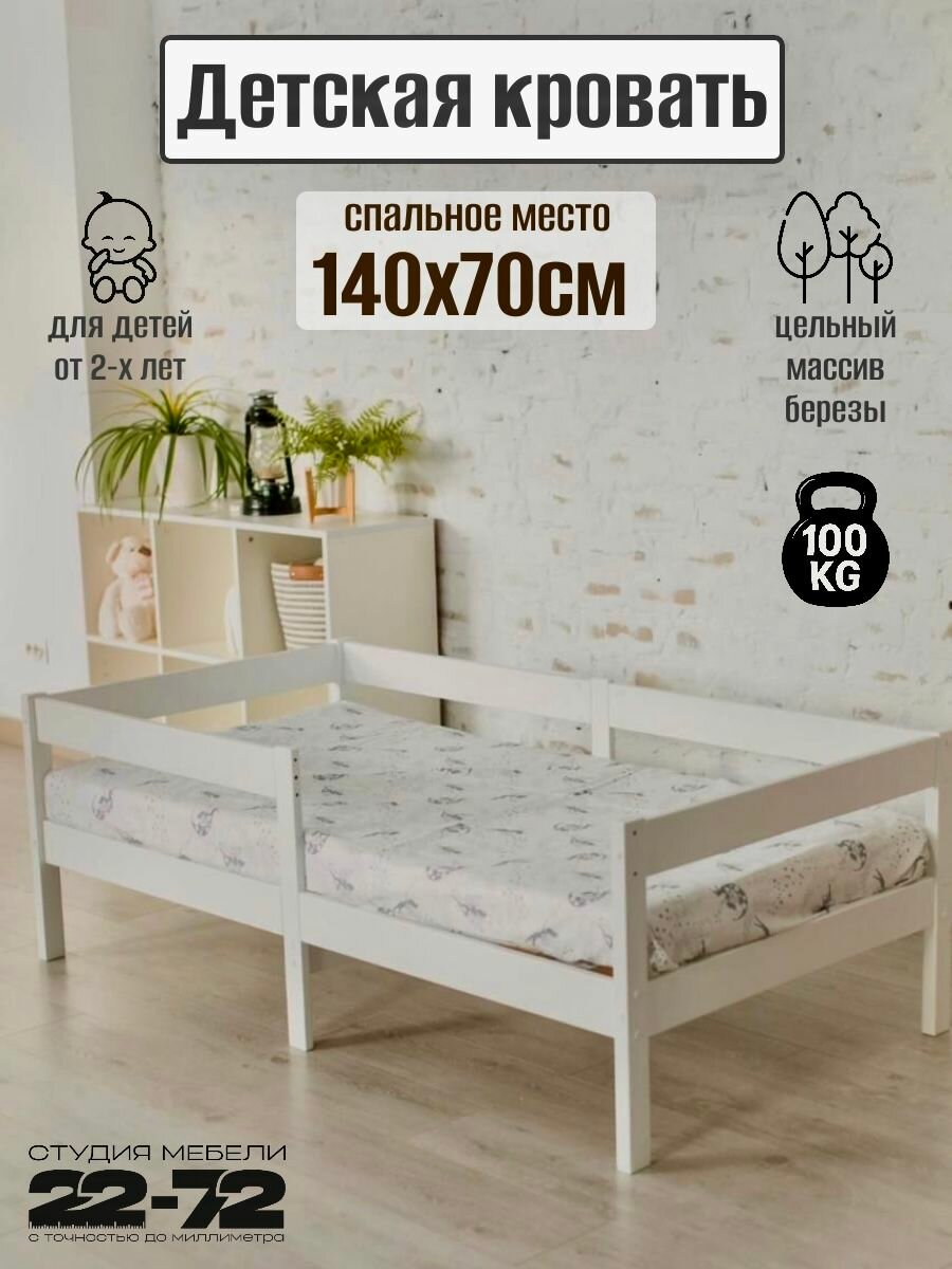 Кровать детская