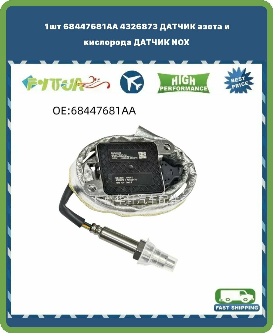 1шт 68447681AA 4326873 датчик азота и кислорода датчик NOX