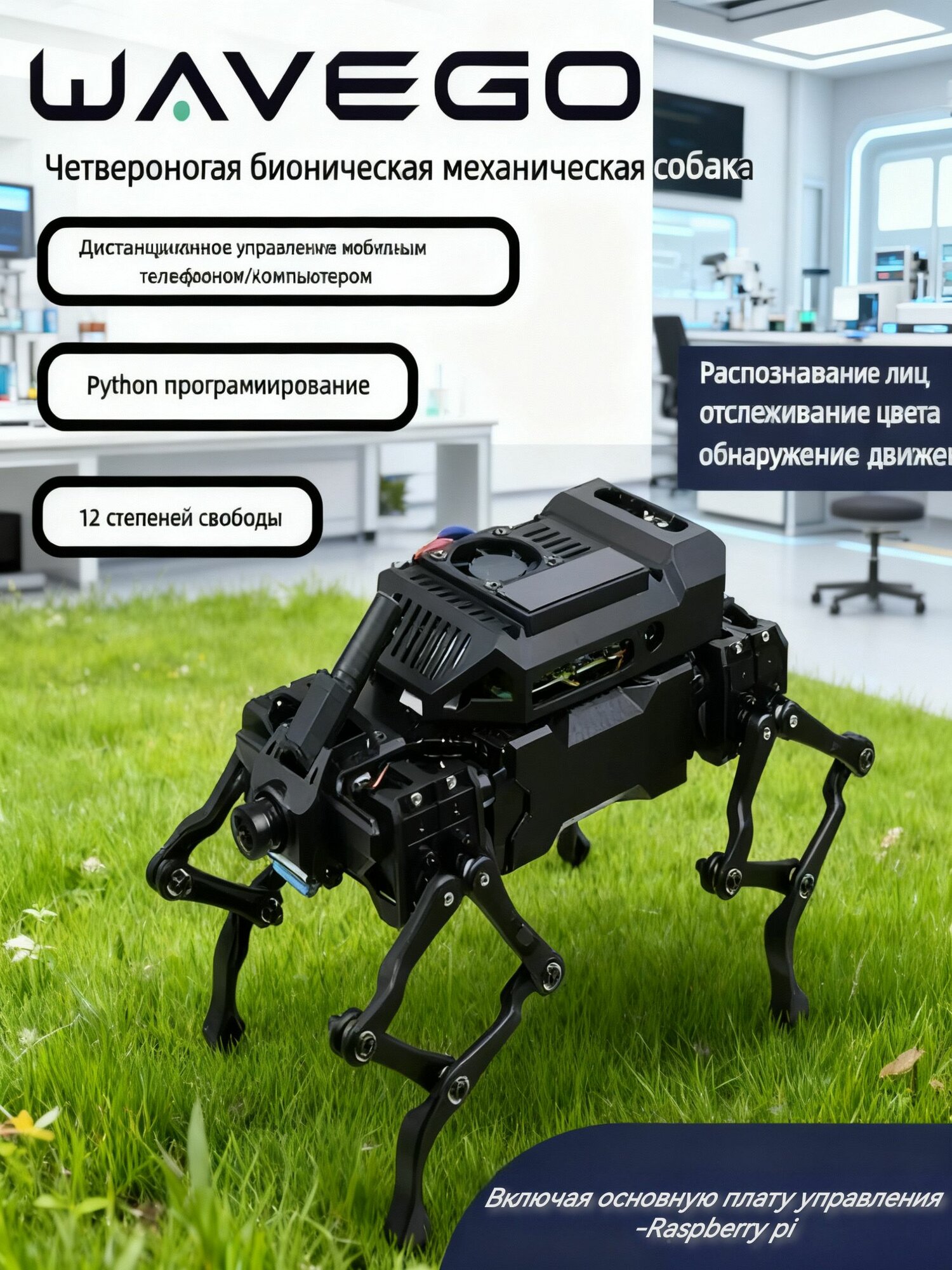 Бионический четвероногий робот-собака с искусственным интеллектом WAVEGO, основанный на ESP32/Raspberry Pi4b