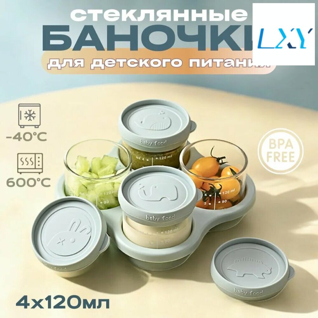 Эксклюзивные герметичные контейнеры 4 шт по 120 мл для подогрева питания в СВЧ выполнены в мятном цвете