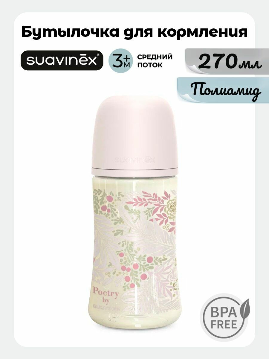 Suavinex Бутылочка для кормления 270 мл, для детей от 3 месяцев, противоколиковая, соска средний поток, без BPA, розовая