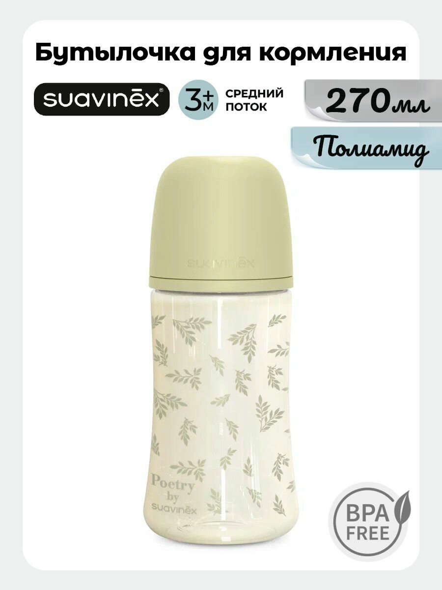 Suavinex Бутылочка для кормления 270 мл, для детей от 3 месяцев, противоколиковая, соска средний поток, без BPA, зеленая