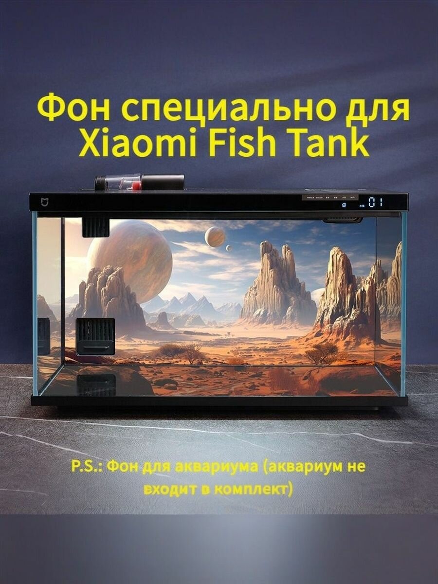 Фон для аквариума для Xiaomi аквариума, Xiaomi Mijia Smart Fish Tank, MYG100