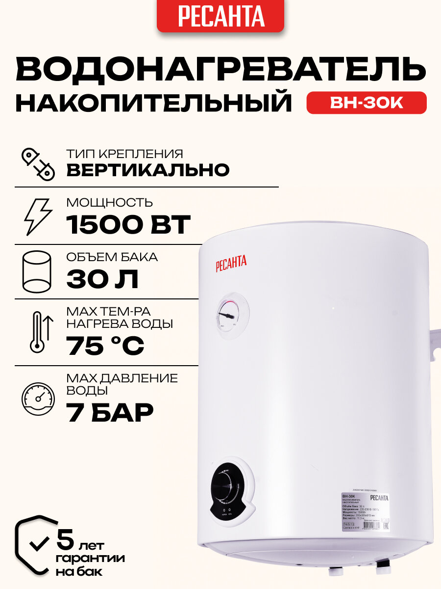 Водонагреватель накопительный Ресанта ВН-30К, 30л, 1.5 кВт, электрический