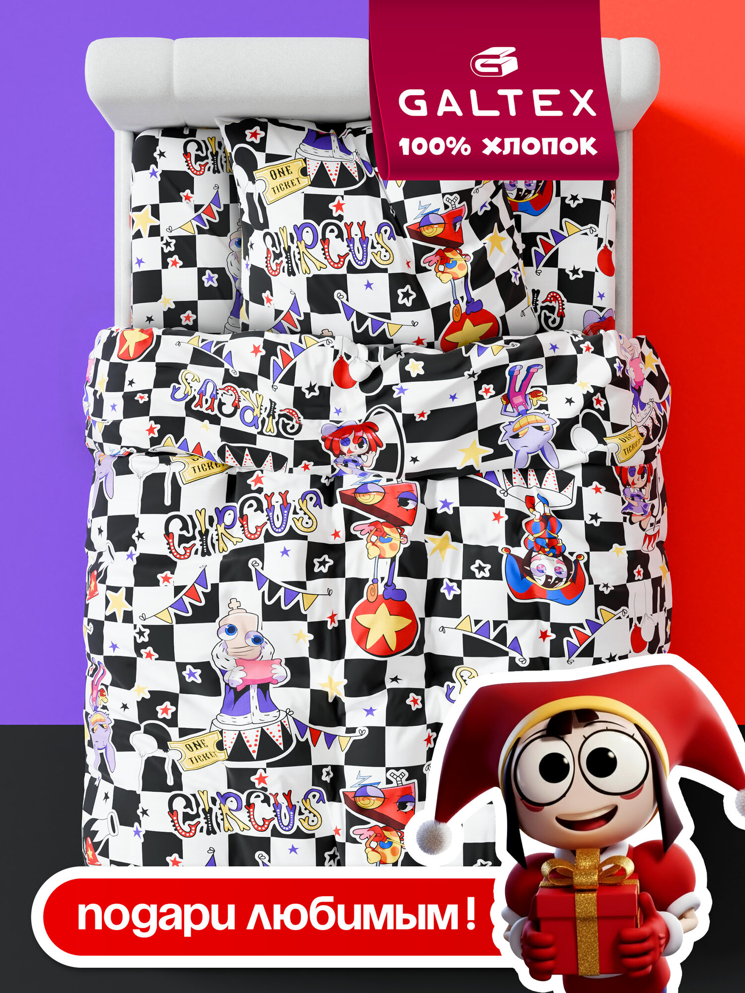 Постельное белье 1 5 спальное (с 1 нав. 70х70) Бязь, Хлопок GALTEX Цирк б/з