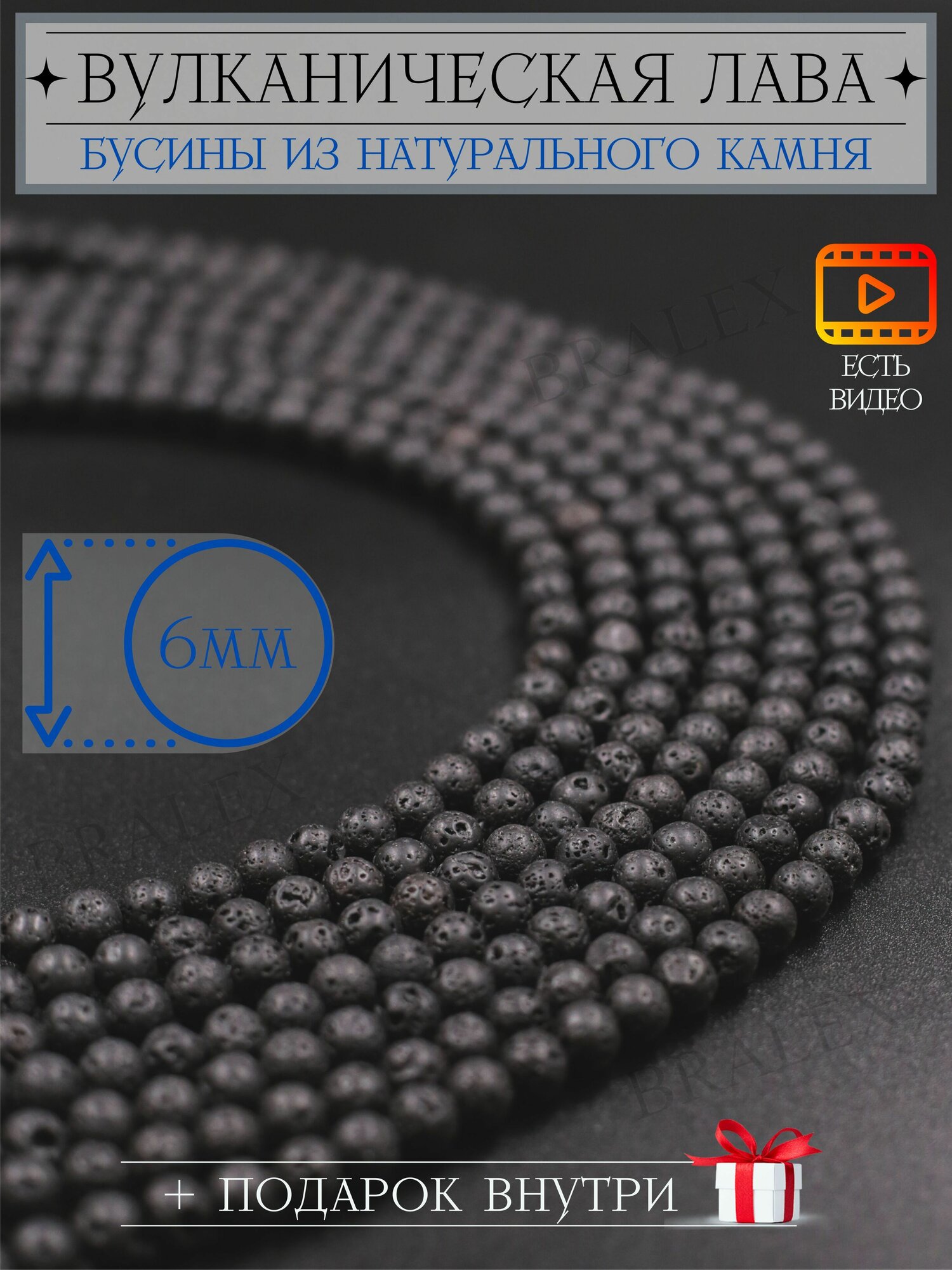 Бусины натуральный камень вулканическая лава 6мм