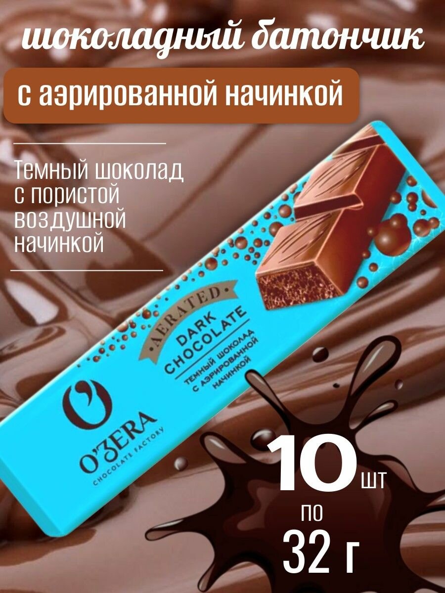 Шоколадный батончик "O'Zera" с аэрированной начинкой, 10 шт х 32 г