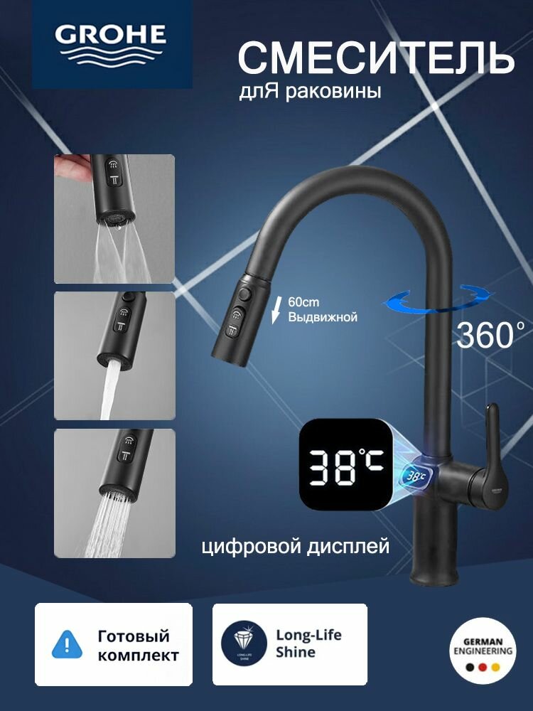 Выдвижной смеситель GROHE, с лейкой, для раковины, кухонный, черный, 23см