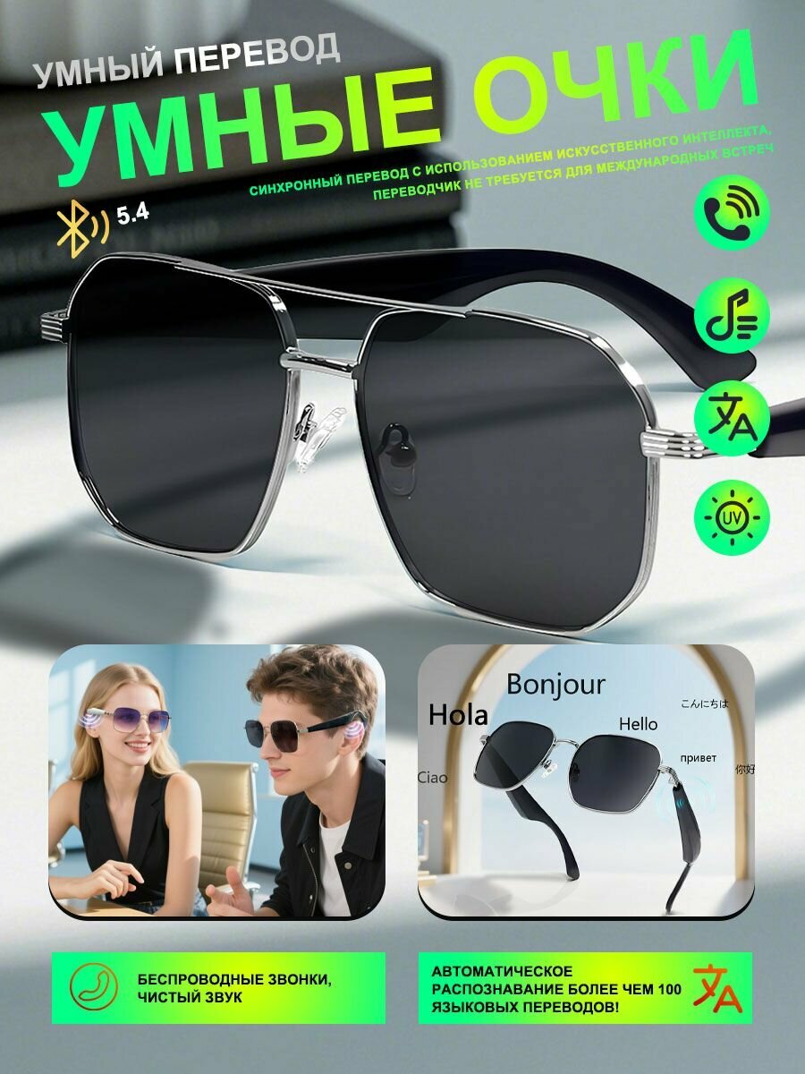 AI Умные очки Bluetooth для мужчин и женщин с переводом музыки на более чем 100 языков, солнцезащитные очки с защитой от ультрафиолетового излучения