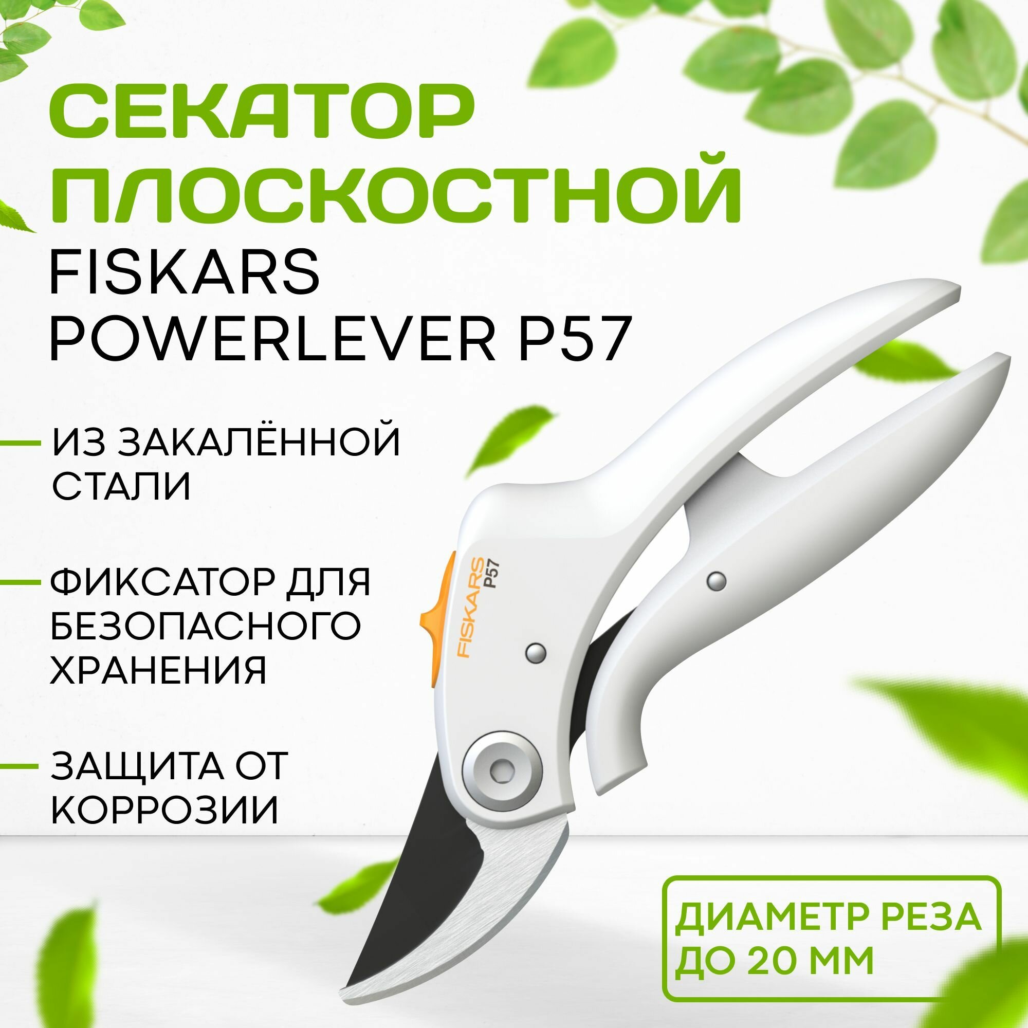 Секатор плоскостной, 18см PowerLever P57 1026916