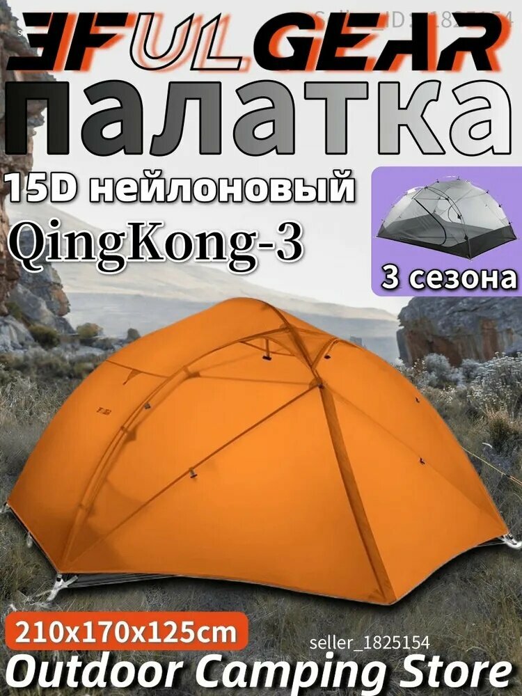 3F UL GEAR Палатка 3-местная