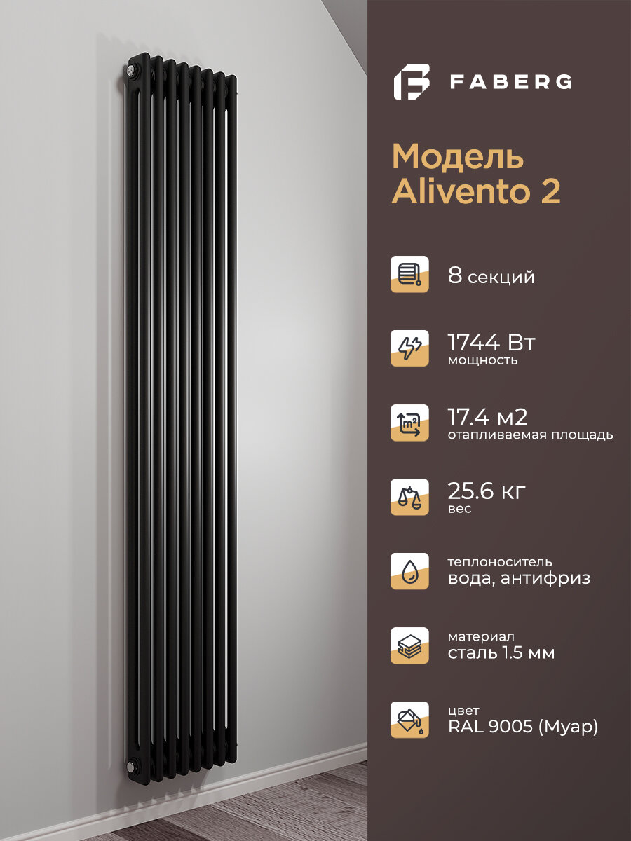 Радиатор отопления стальной трубчатый Faberg Extra 2, высота 1800мм, 8 секций, RAL9005