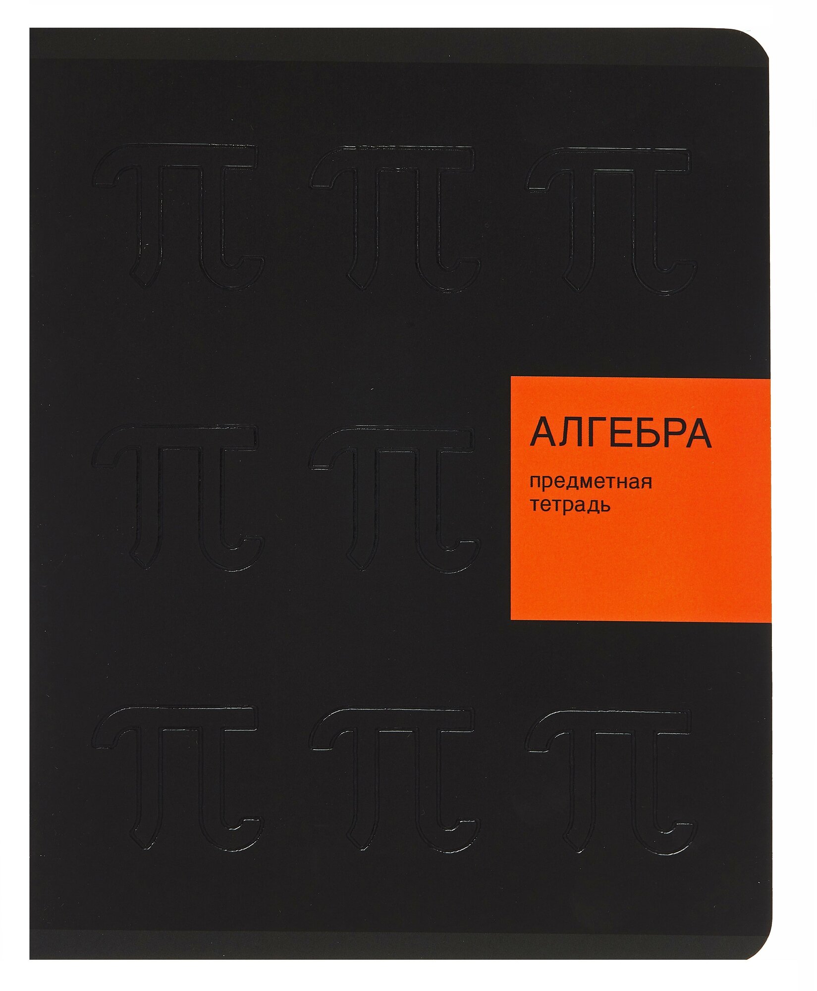 Тетрадь 48 листов, клетка, "New Black. Алгебра"