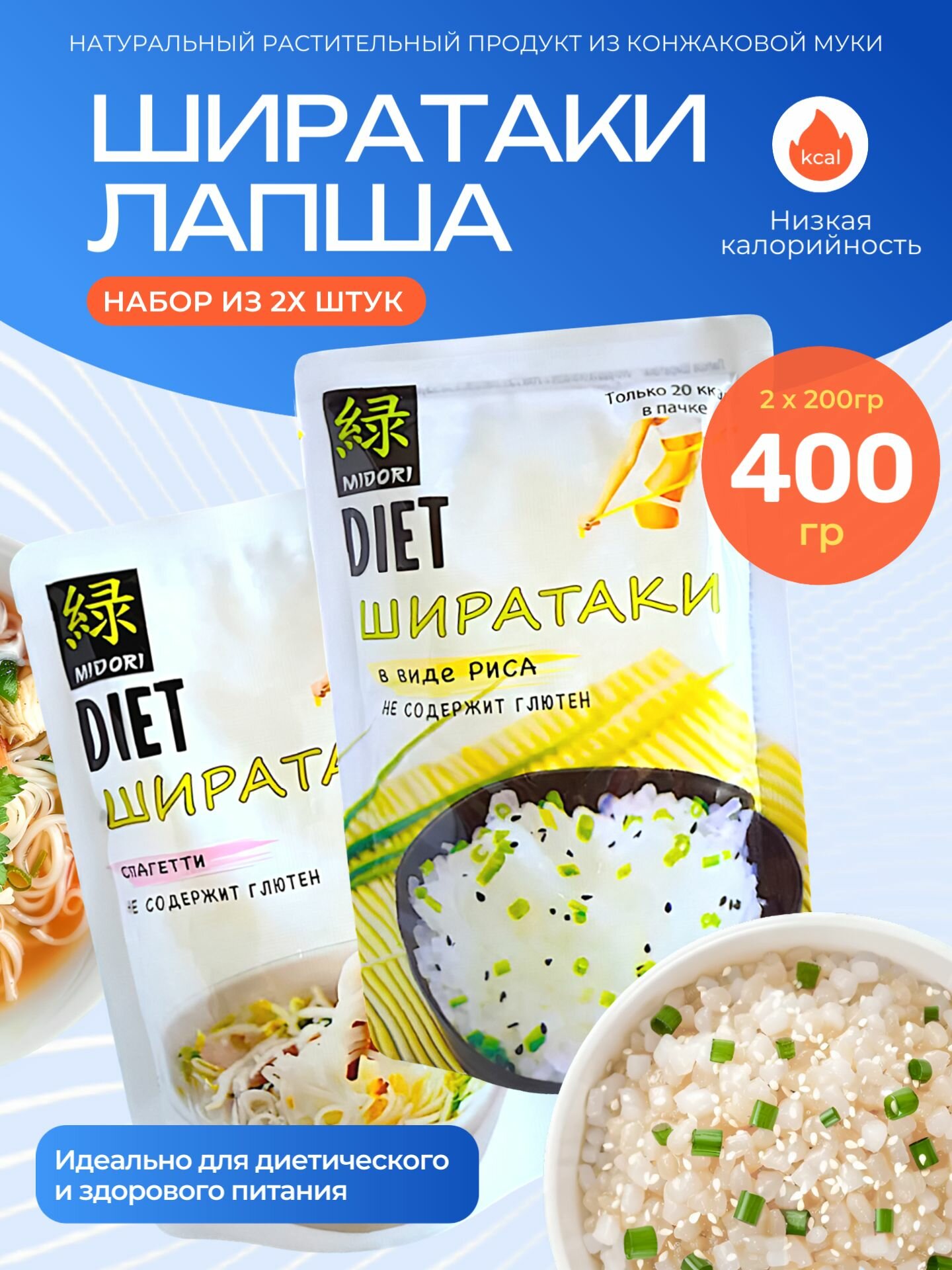 Набор Ширатаки Рис и Спагетти, 2шт по 200гр