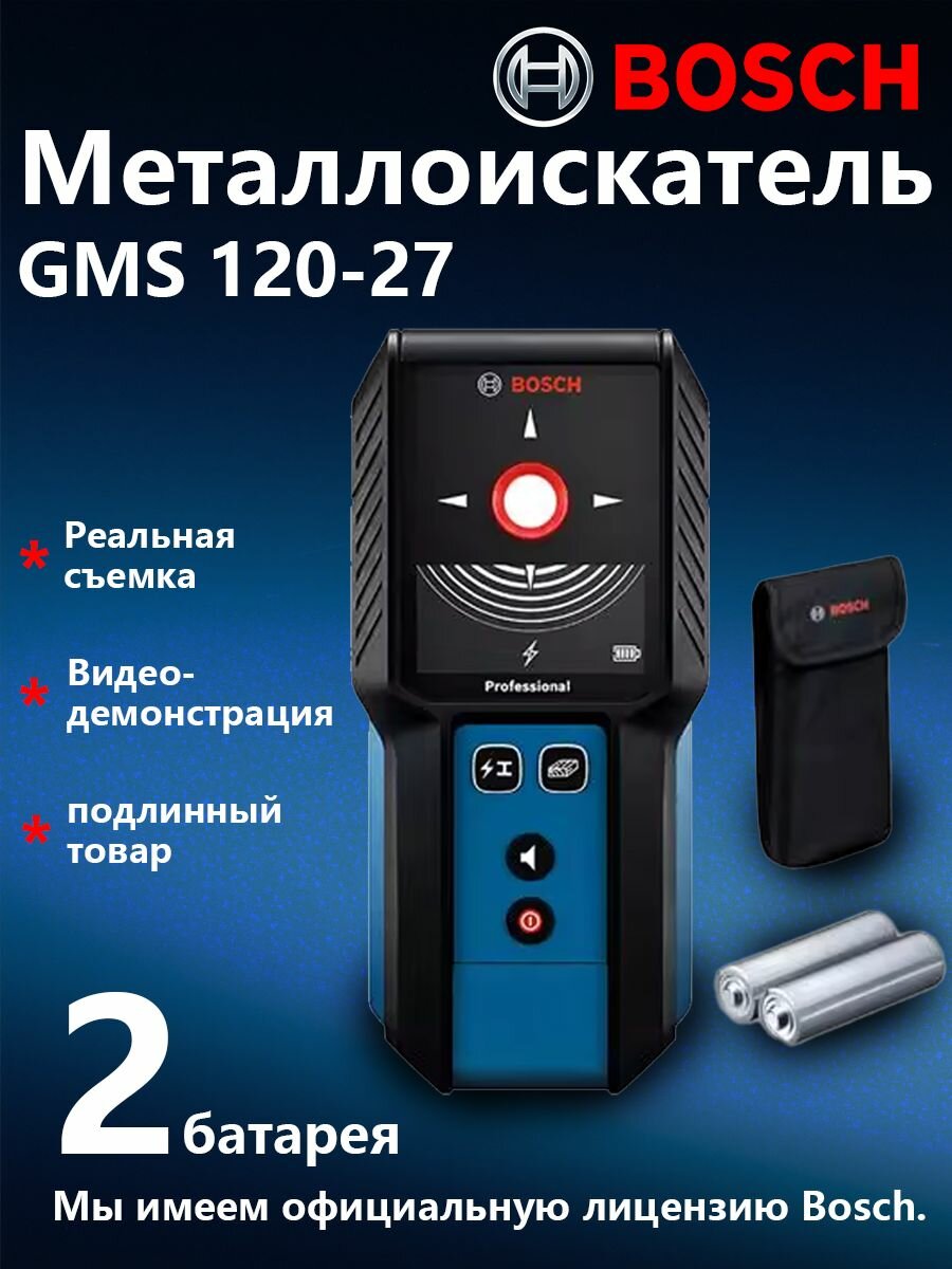 GMS 120-27 детектор скрытой проводки и металла, цифровой мультискэннер, глубина до 120 мм