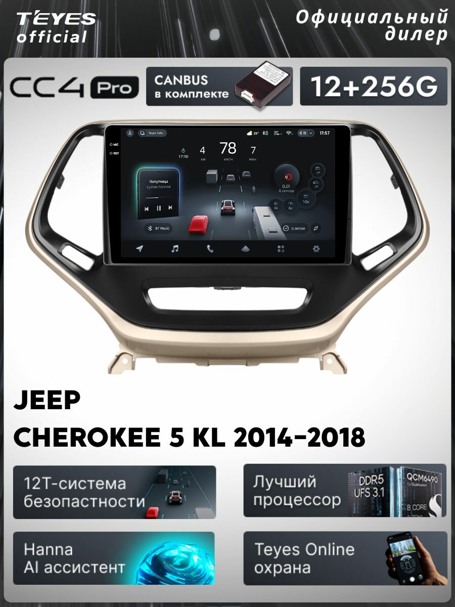 Магнитола Jeep Cherokee 5 KL 2014-2018 Teyes CC4 Pro 12/256GB, штатная магнитола, 8-ми ядерный процессор, QLED экран,