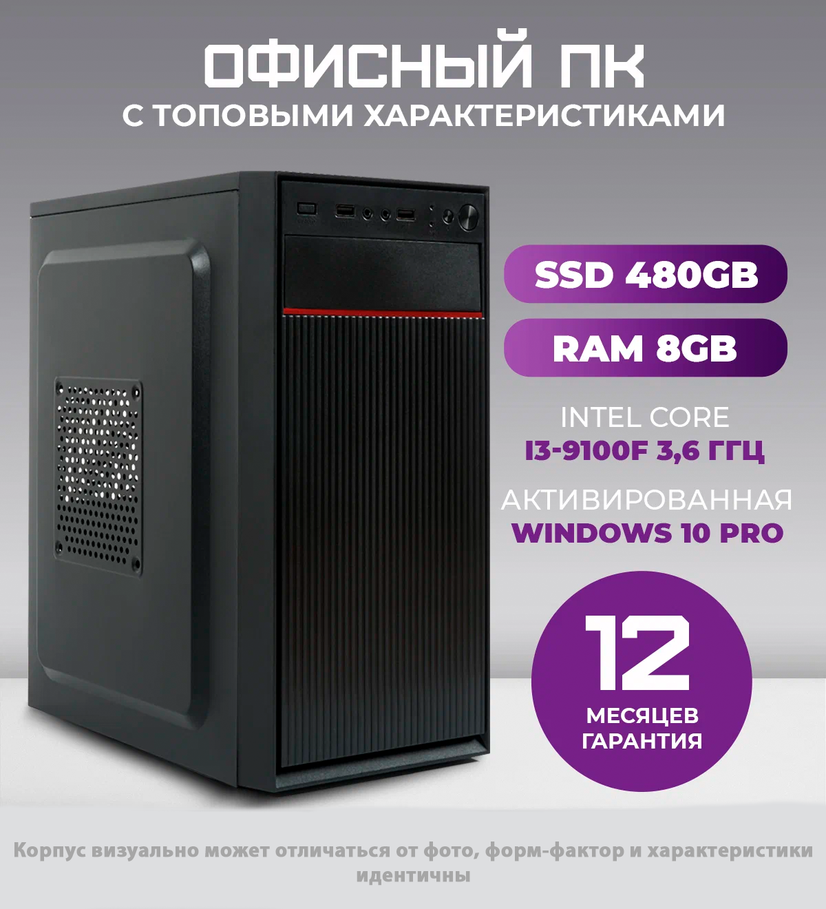 Офисный компьютер ПК для работы TREIDCOMPUTERS 8 Гб DDR4 2400 MHz / SSD 480 gb / Nvidia GT 210 1 gb