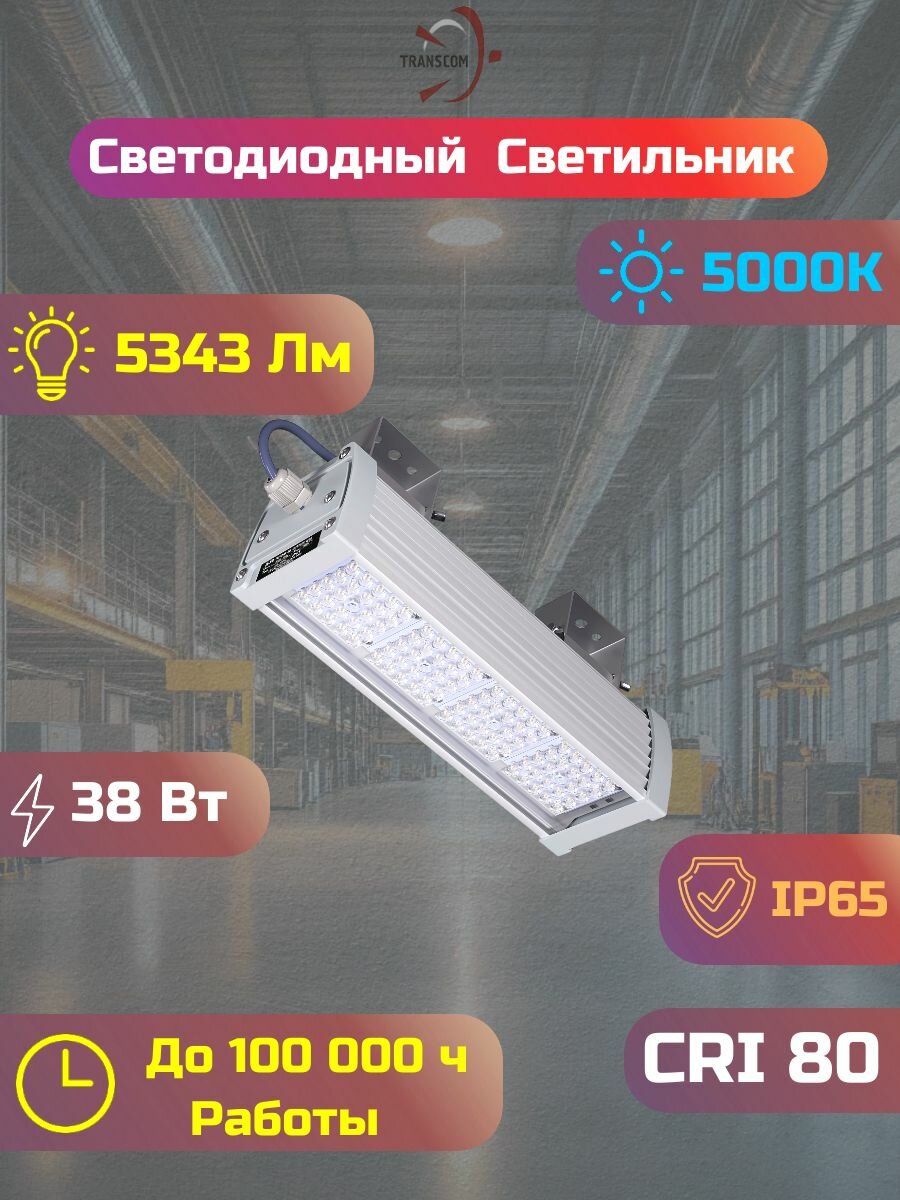 Светодиодный светильник промышленный ДиУС ПРОМ-40 оптик Г55