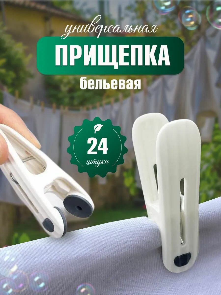 Прищепки бельевые 24 штуки