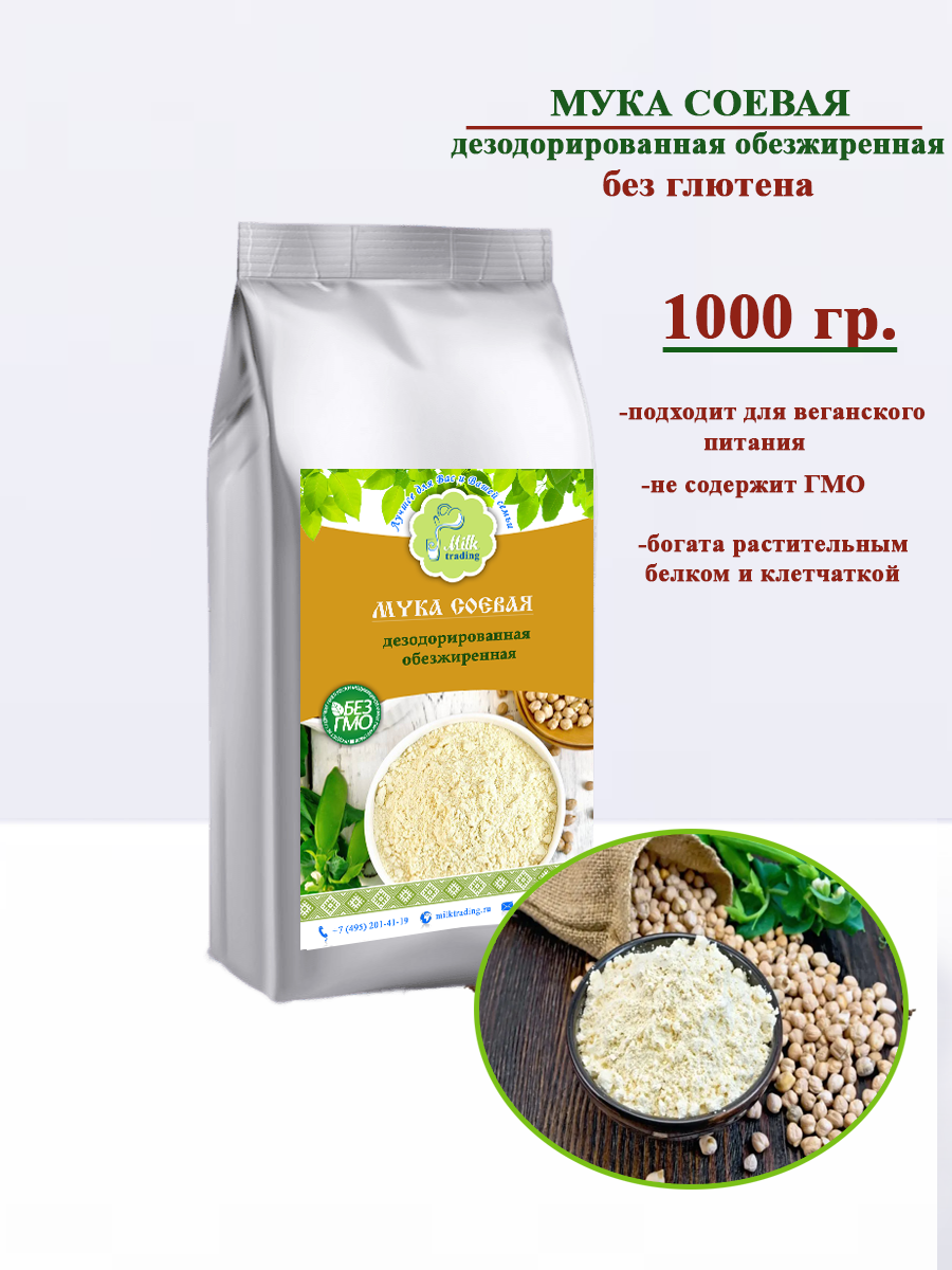 Мука соевая дезодорированная обезжиренная