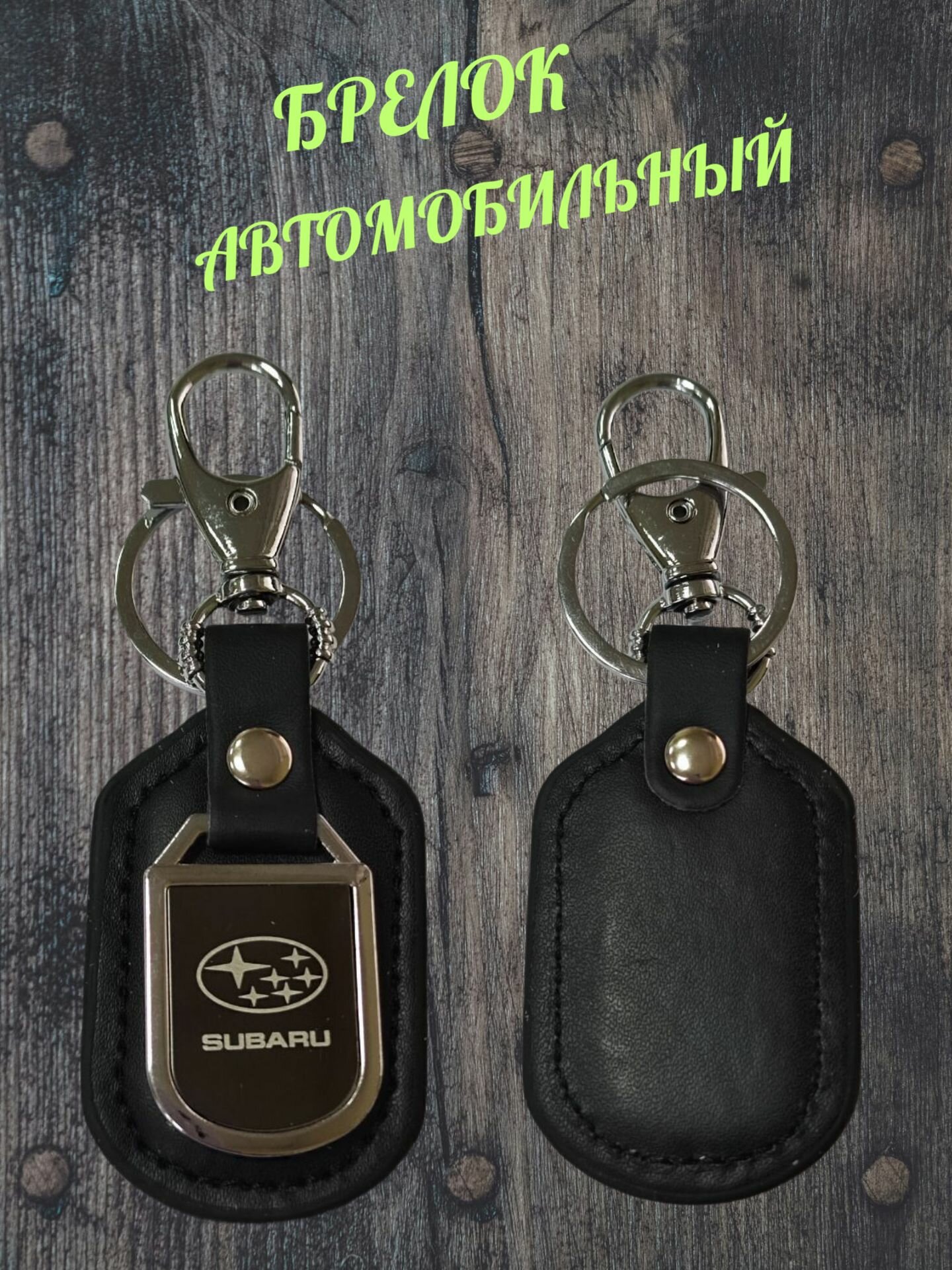 Брелок