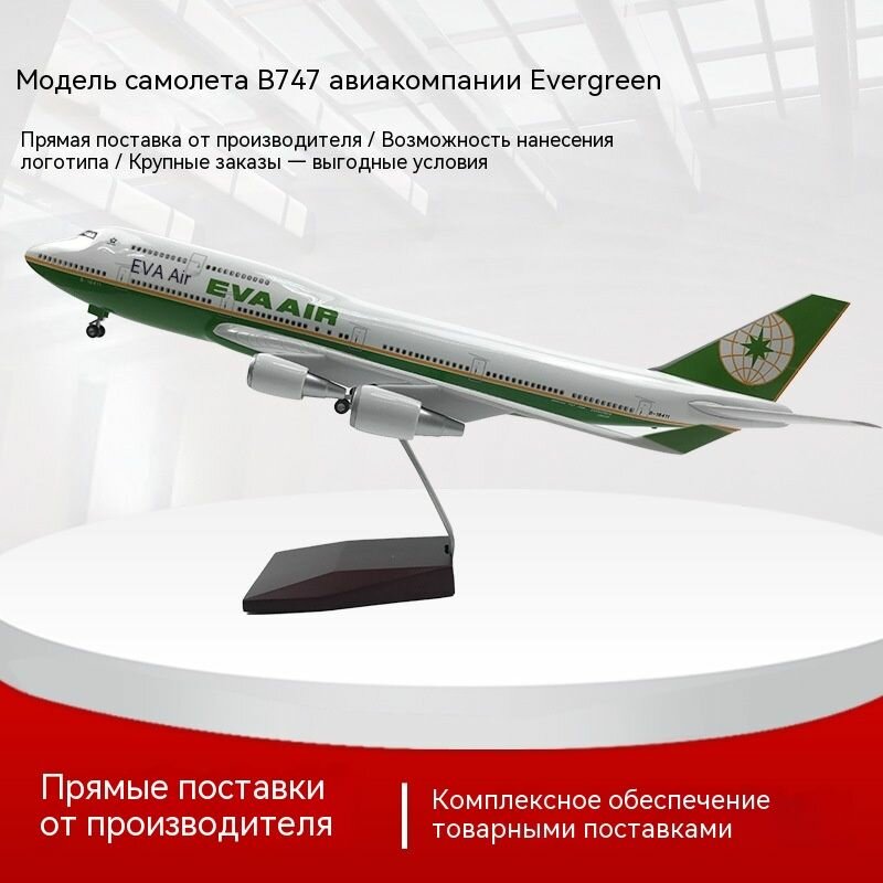 Игрушечный самолетик в стиле Eva Air B,47 см