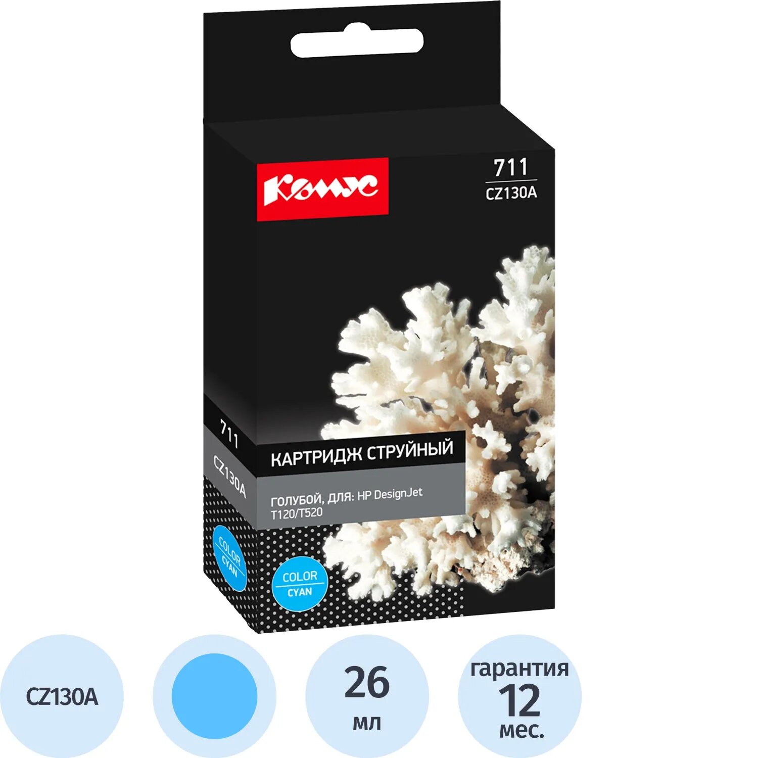 Картридж струйный Комус 711 CZ130A гол. для HPDesignJetT120/T520