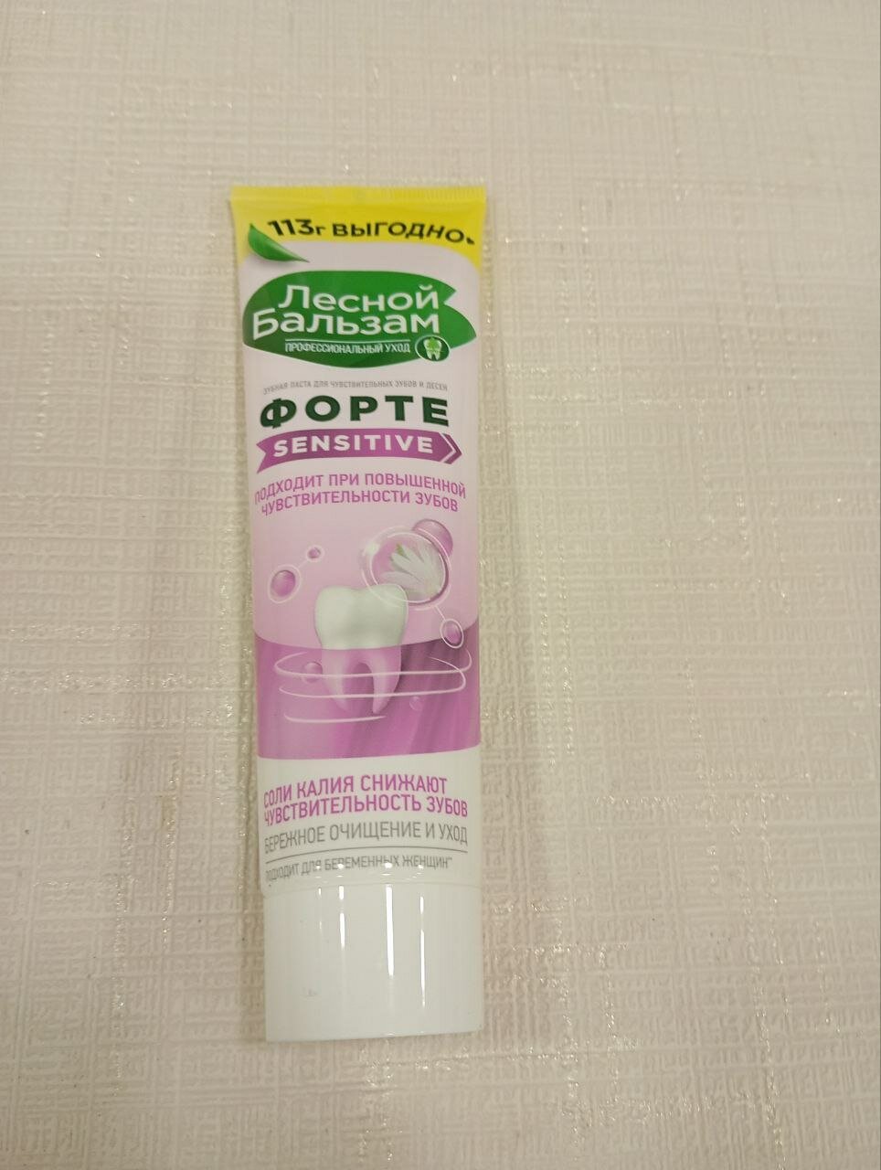 Лесной бальзам Паста зубная Форте Sensitive для чувствительных зубов, 113 г, 1 шт