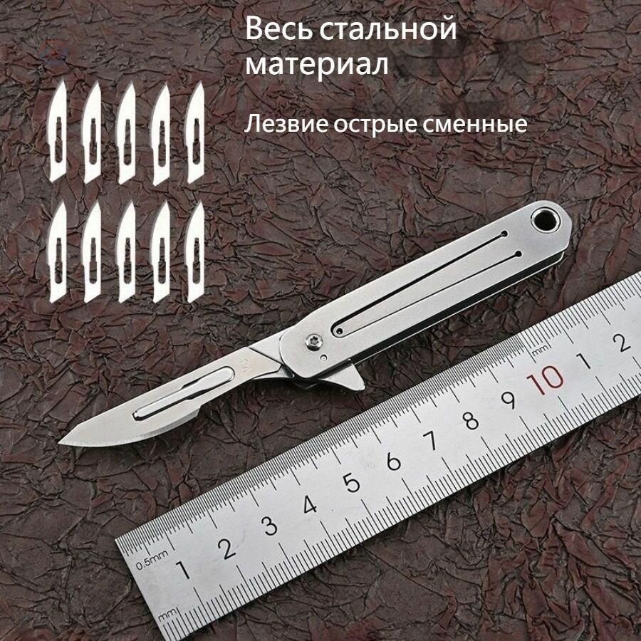 Мини складной нож брелок с 10 сменными лезвиями из хирургической стали компактный и универсальный инструмент для дома, походов, рыбалки и повседневных задач