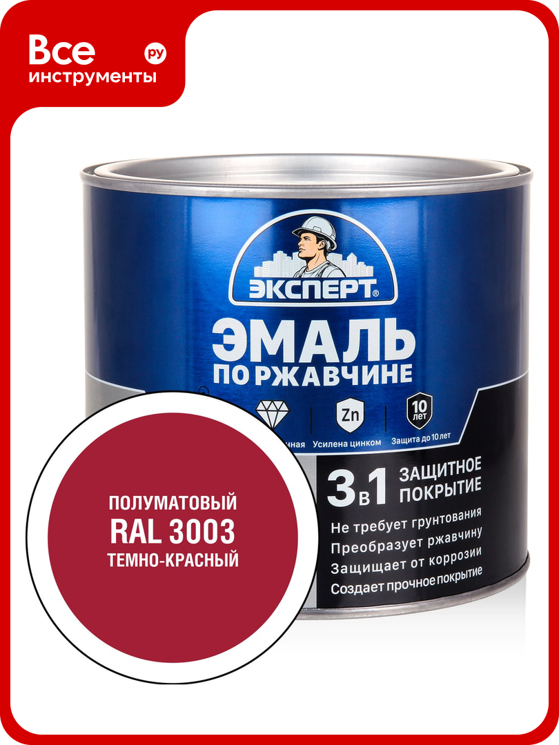 Эмаль эксперт по ржавчине 3 в 1 полуматовая, темно-красный RAL 3003, 1.8, защитно
