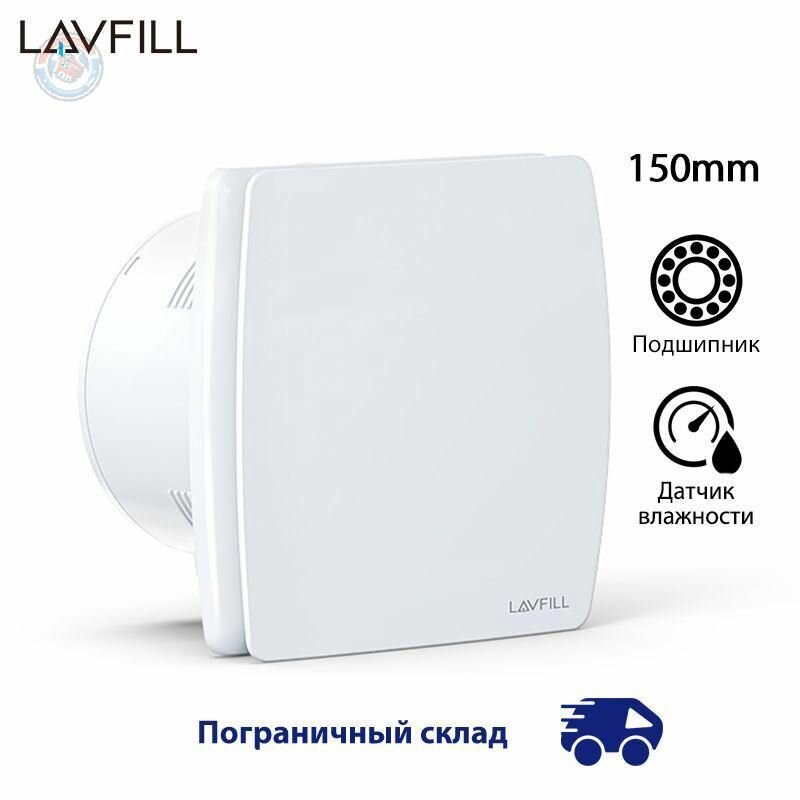 Вытяжной вентилятор LAVFILL 150 мм с датчиком влажности и таймером, обратный клапан, для ванной и кухни, автоматическое управление, тихий и энергоэффективный