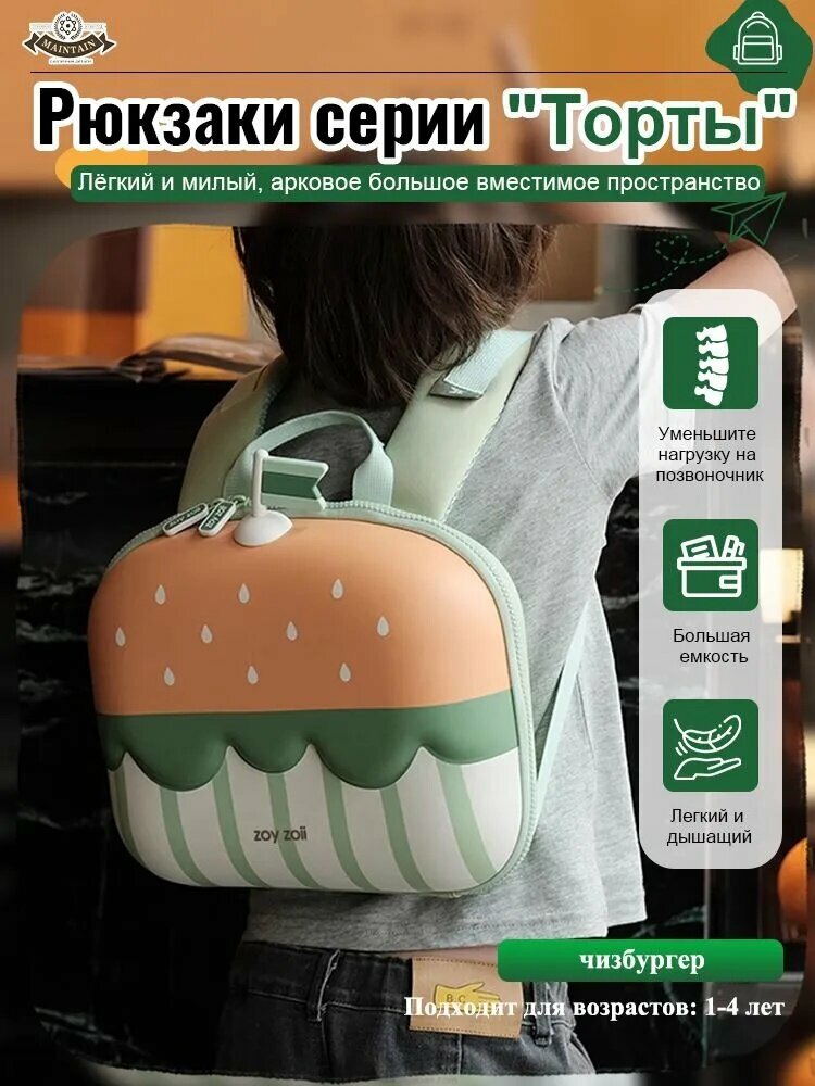 Рюкзак Zoy Zoii модели чизкейка