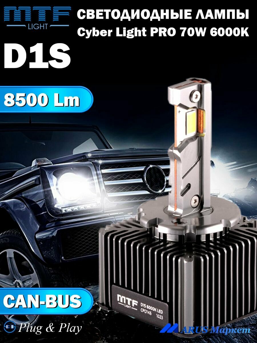 Светодиодные лампы MTF Light D1S Cyber Light PRO 35W, 6000К