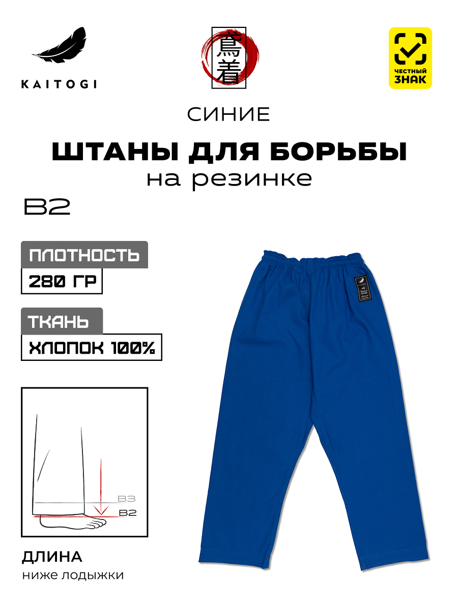 Брюки для джиу-джитсу Штаны для Борьбы модель B2 хлопковые синие на резинке