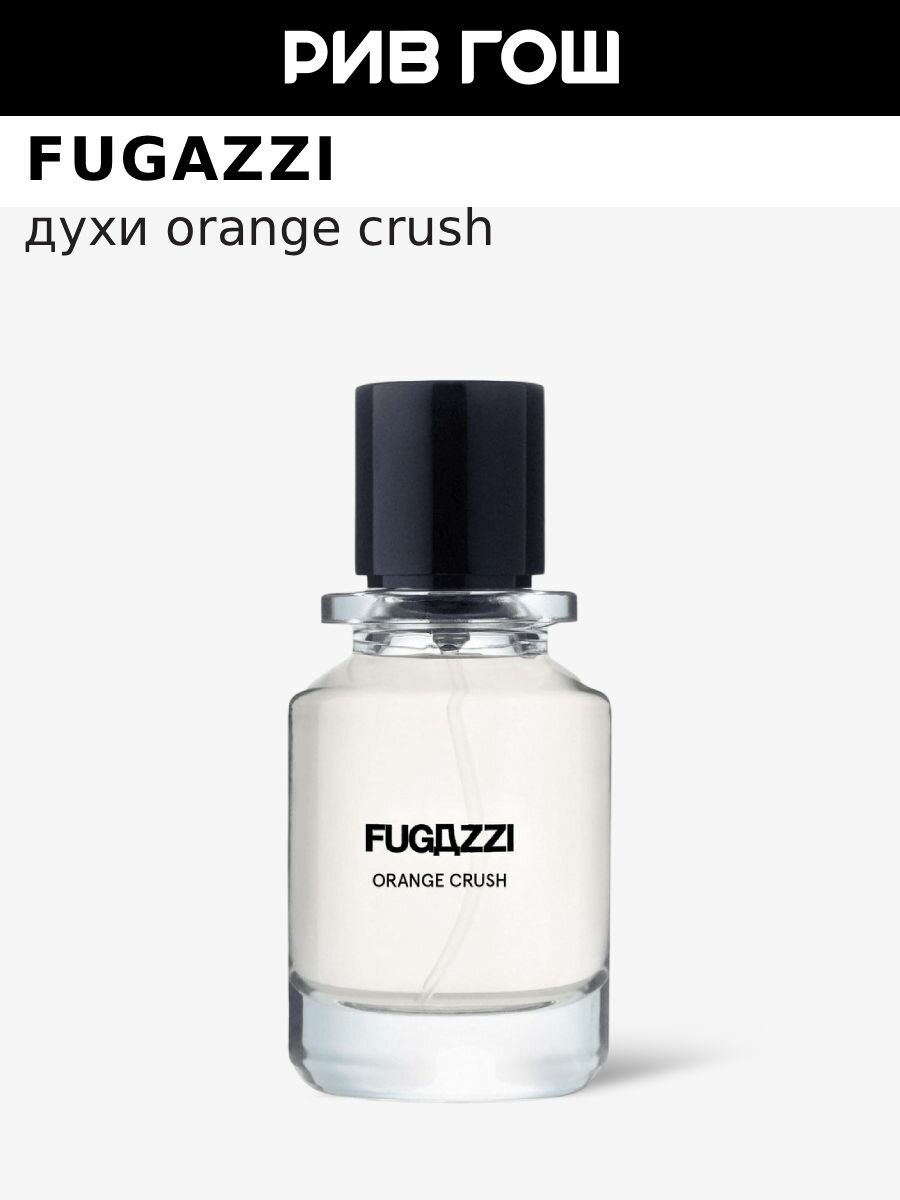 FUGAZZI Orange Crush Духи унисекс, 50 мл