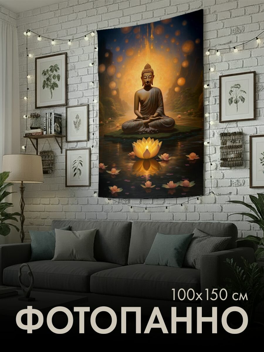 Панно тканевое PrintyFull / 100x150 см / Будда, медитация