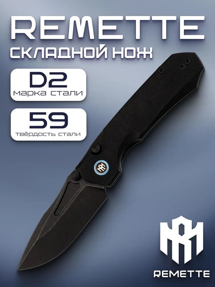 Складной нож REMETTE "Rhino", сталь D2/G10, длина клинка 78мм