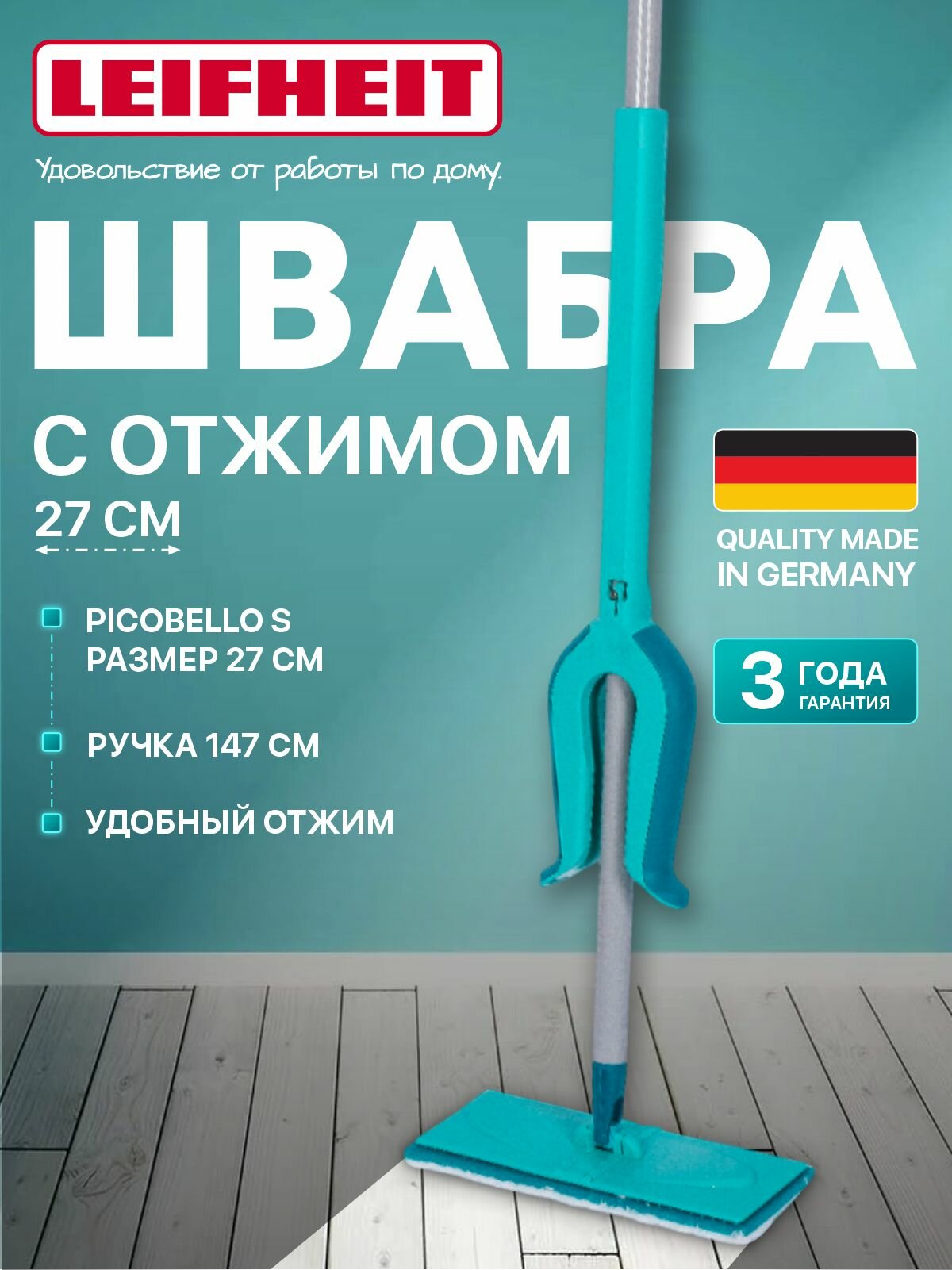 Швабра для мытья полов Leifheit Picobello S Micro Duo, швабра с отжимом, микрофибра