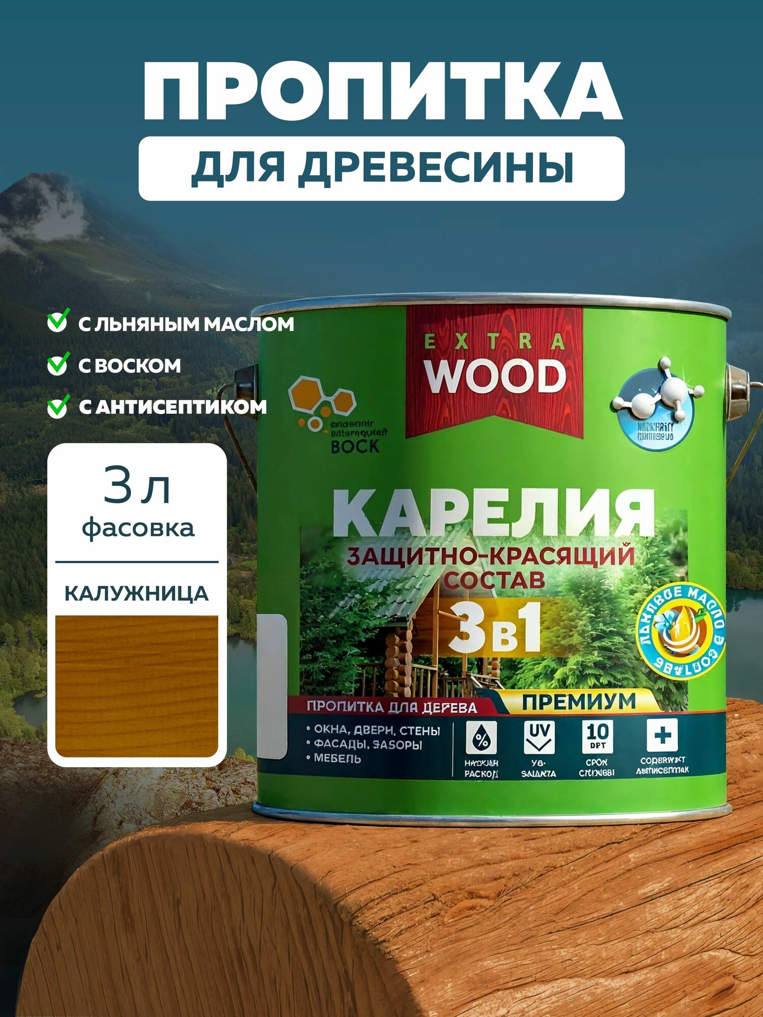 Водоотталкивающая пропитка для защиты дерева 3 в 1 Карелия с антисептиком, льняным маслом и натуральным воском Цвет: Калужница 3 л