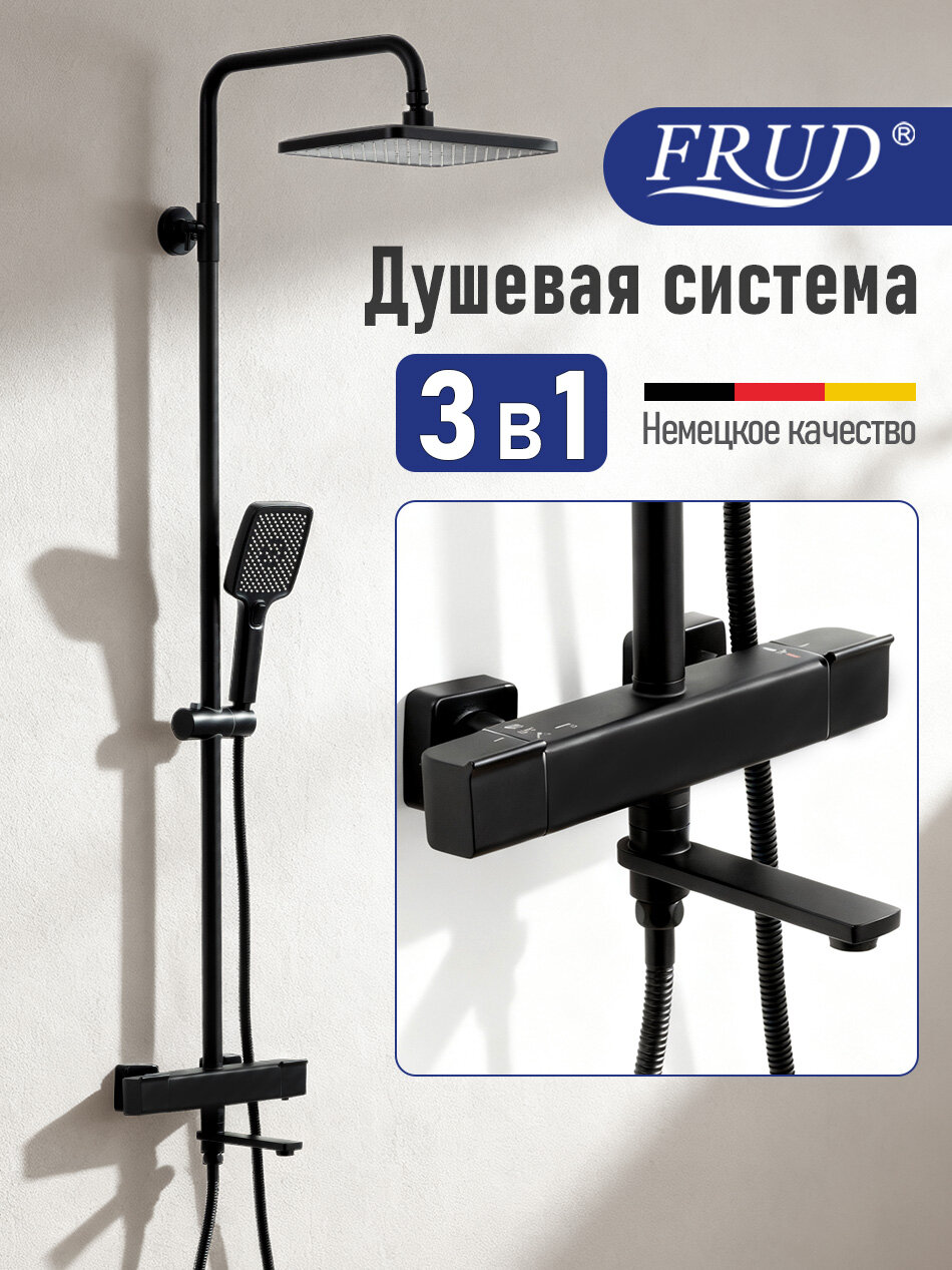 Душевая система с термостатом и тропическим душем чёрный Frud Y2400044-1