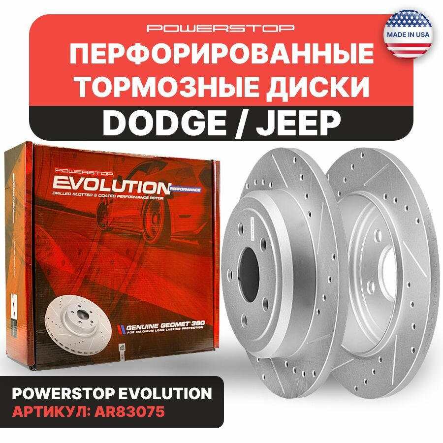 Диски 2шт. тормозные задние PowerStop Evolution с перфорацией и насечками на DODGE DURANGO / JEEP GRAND CHEROKEE