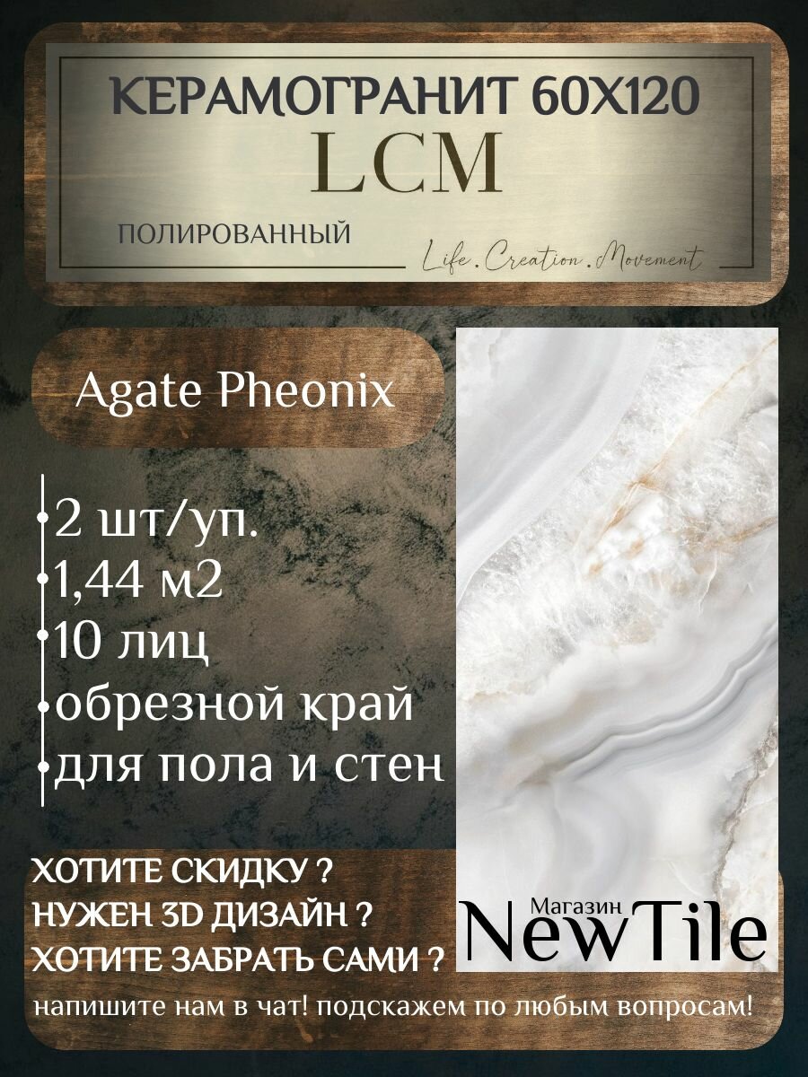 60120APE05P LCM AGATE PHEONIX керамогранит полированный 600x1200