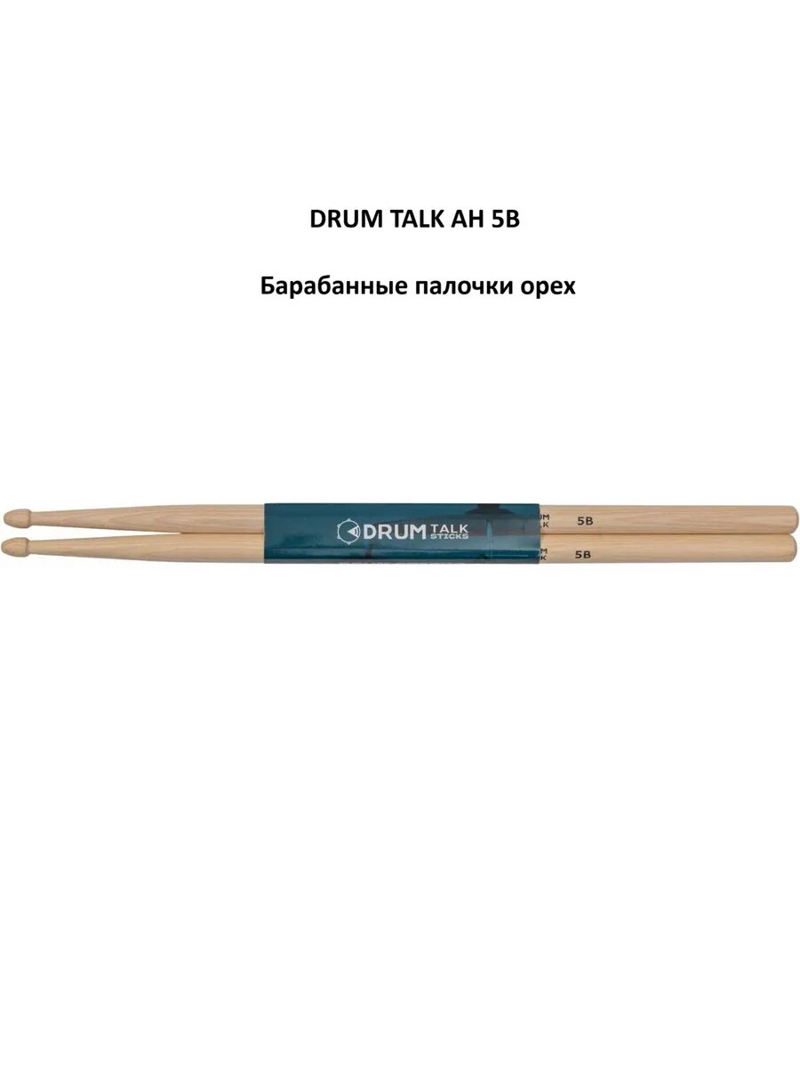 DRUM TALK AH 5B- Барабанные палочки орех