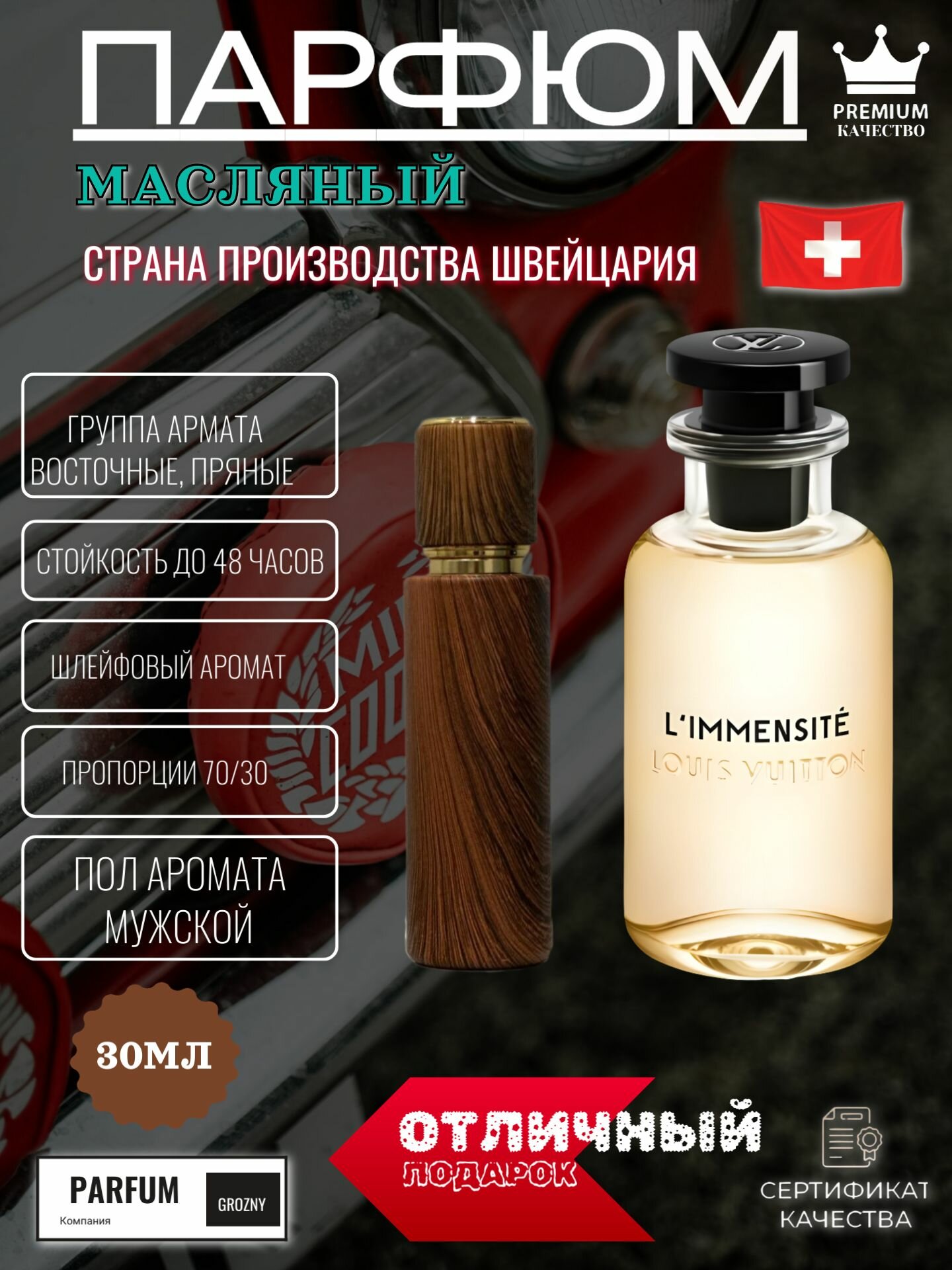 Масляные духи Louis Vuitton LImmensite, 30мл