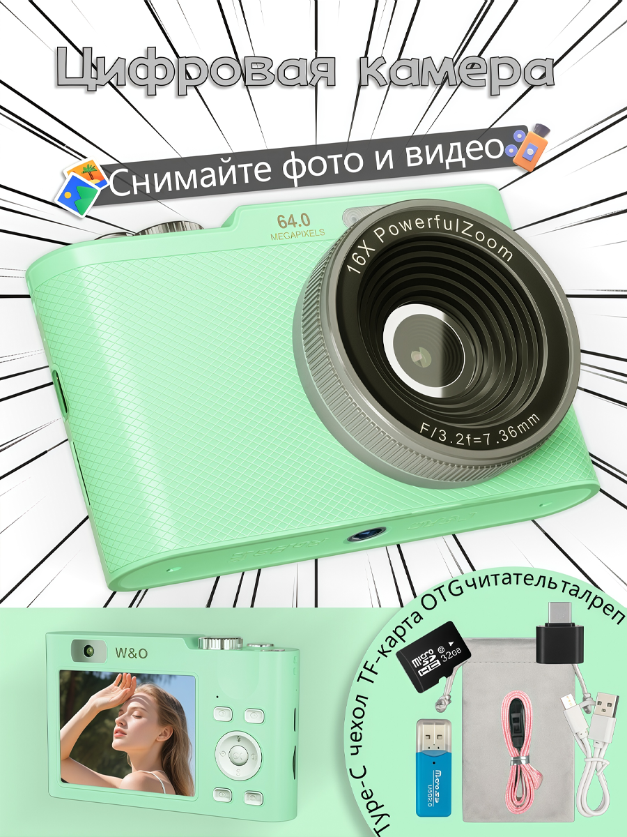 Портативный фотоаппарат W&O Q6, матрица 64 Мп, 16х оптический зум, влаго-морозостойкий